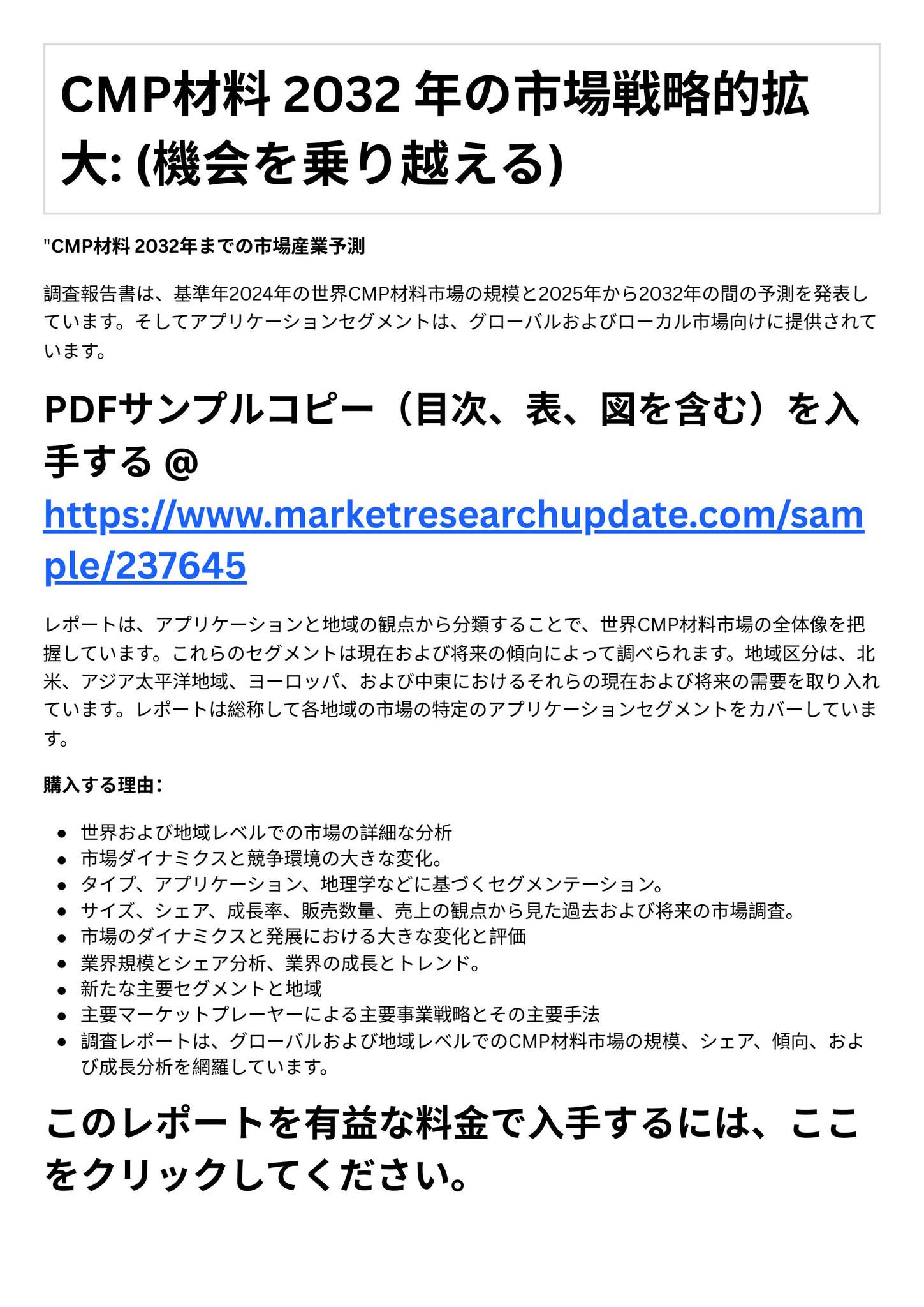 CMP材料 2032年までの市場産業予測 by reportsinsights24 - Issuu