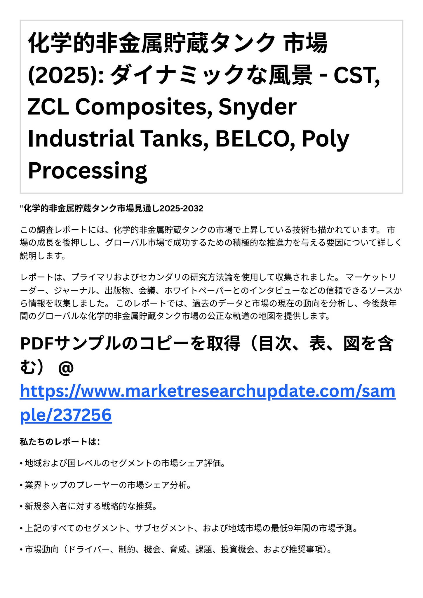 化学的非金属貯蔵タンク 市場(2025): ダイナミックな風景 - CST, ZCL Composites, Snyder ...