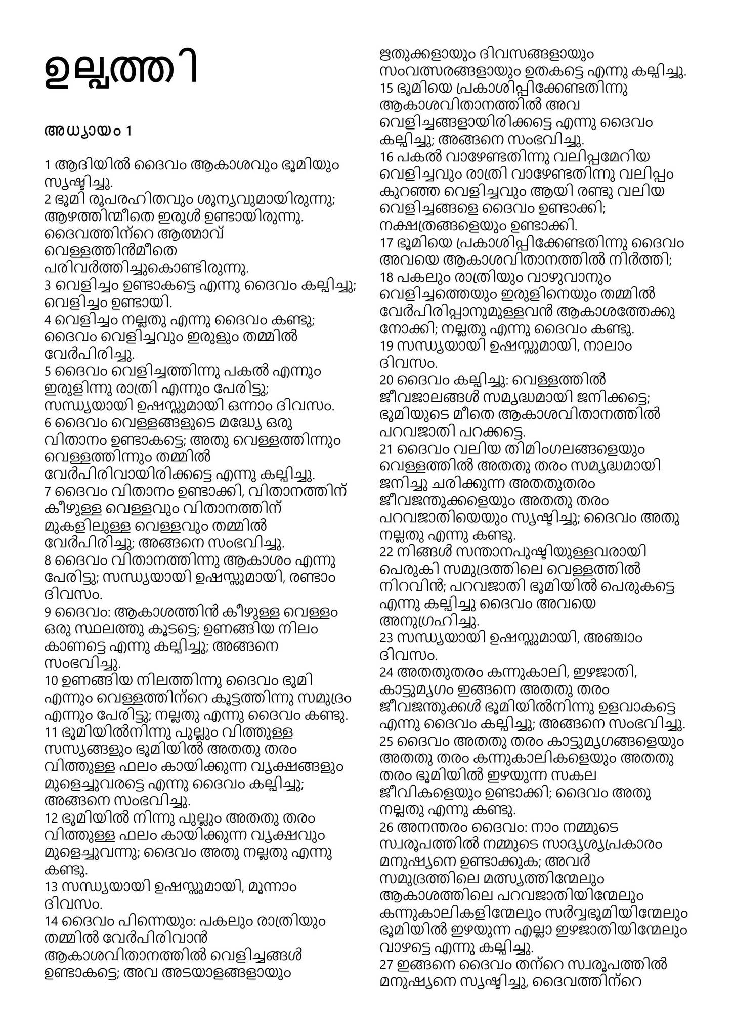 Malayalam - The Book of Genesis by Filipino Tracts and Literature ...