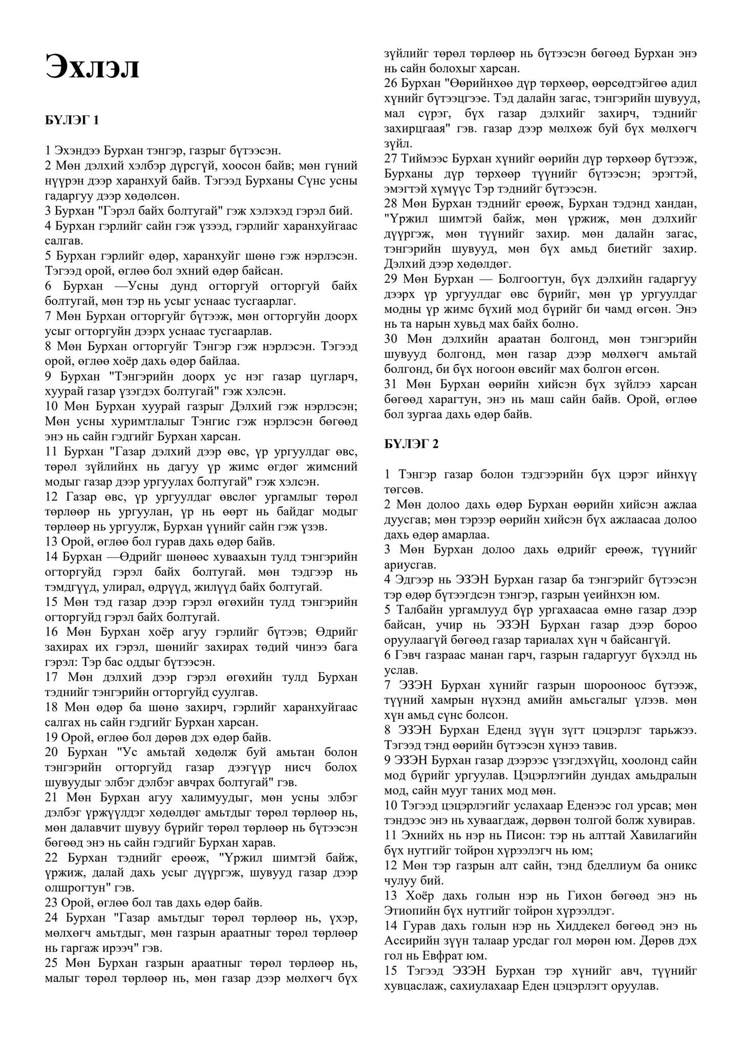Mongolian - The Book of Genesis by Filipino Tracts and Literature ...