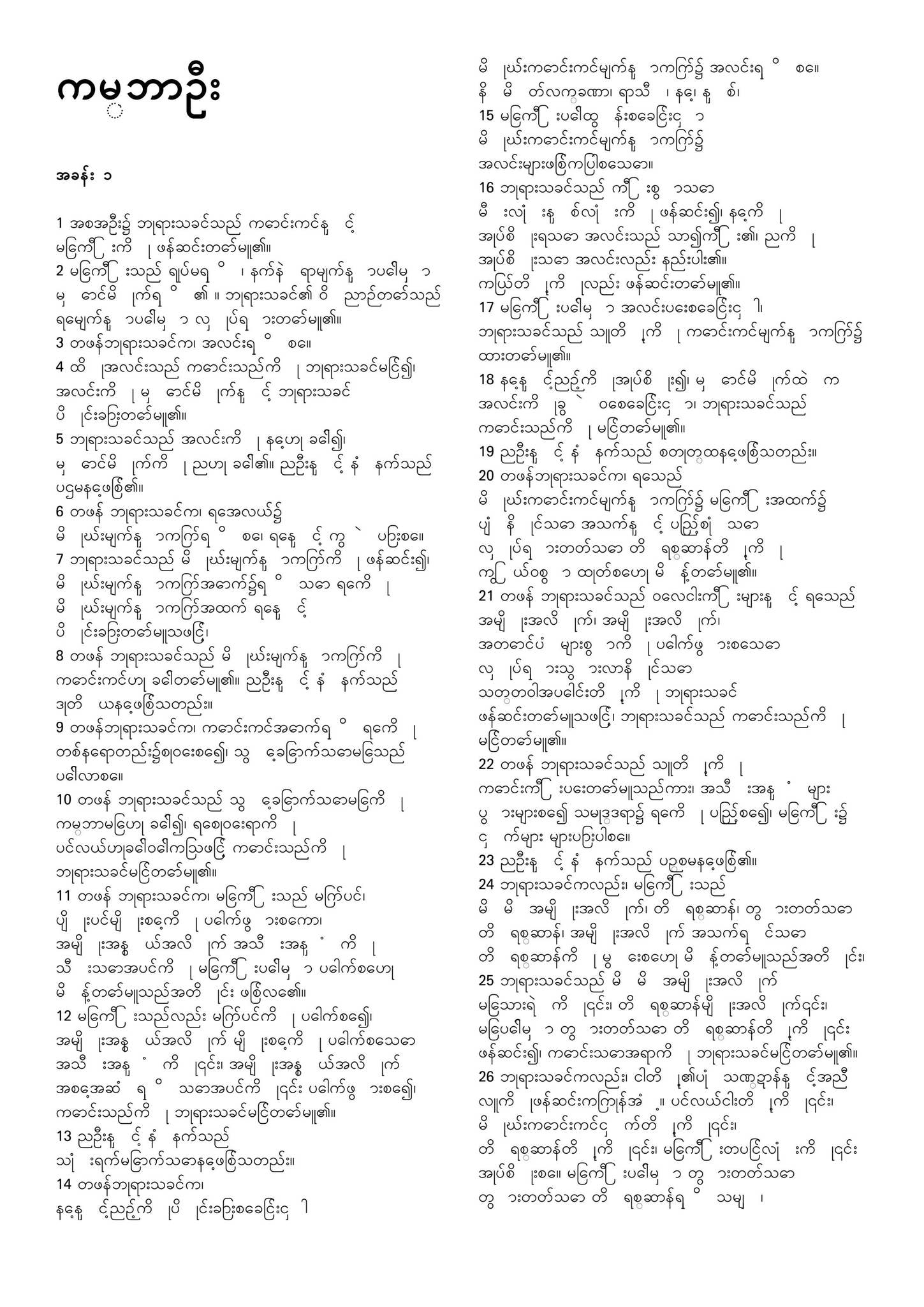 Myanmar Burmese - The Book of Genesis by Filipino Tracts and Literature ...