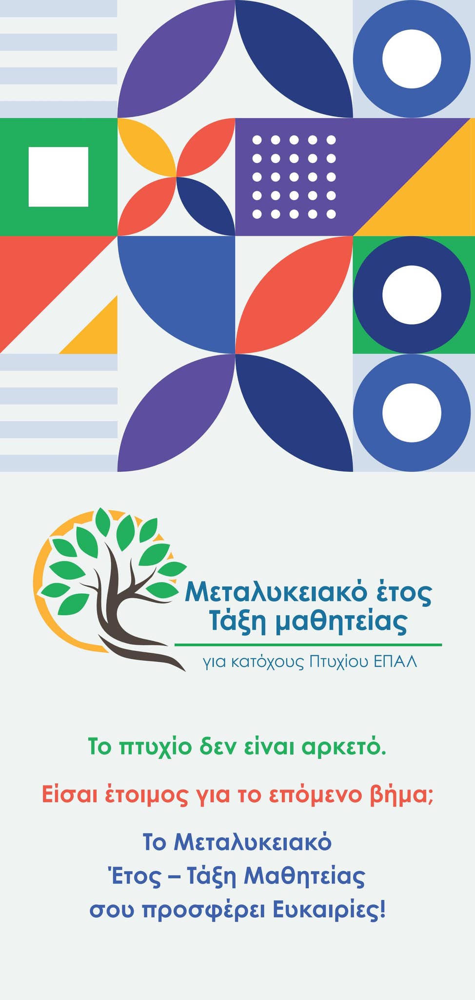 Μεταλυκειακό έτος - Τάξη μαθητείας by CLOUDPRINT.GR - Issuu