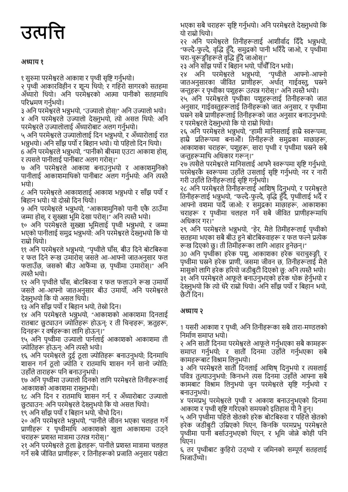 Nepali - The Book of Genesis by Filipino Tracts and Literature Society ...