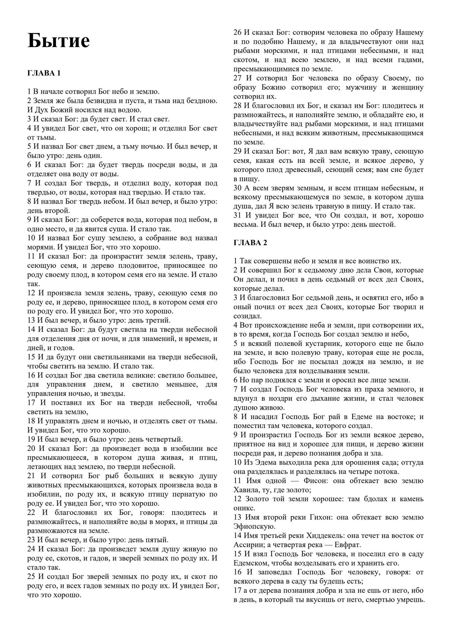Russian - The Book of Genesis by Filipino Tracts and Literature Society ...