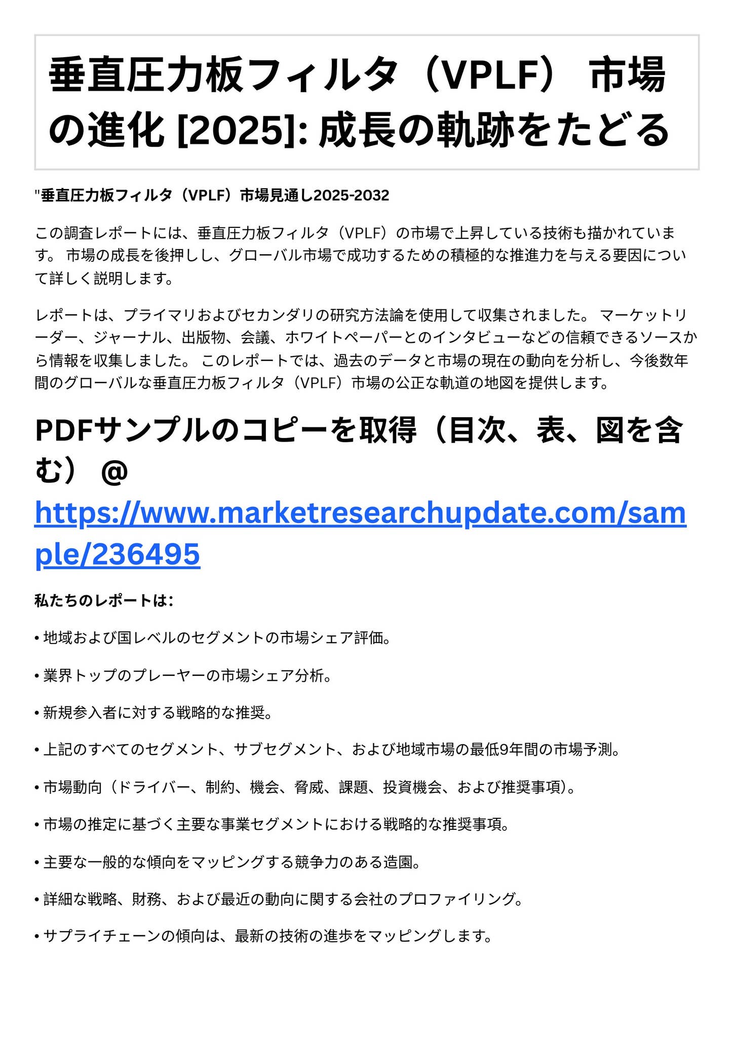 垂直圧力板フィルタ（VPLF）市場見通し2025-2032 by reportsinsights24 - Issuu