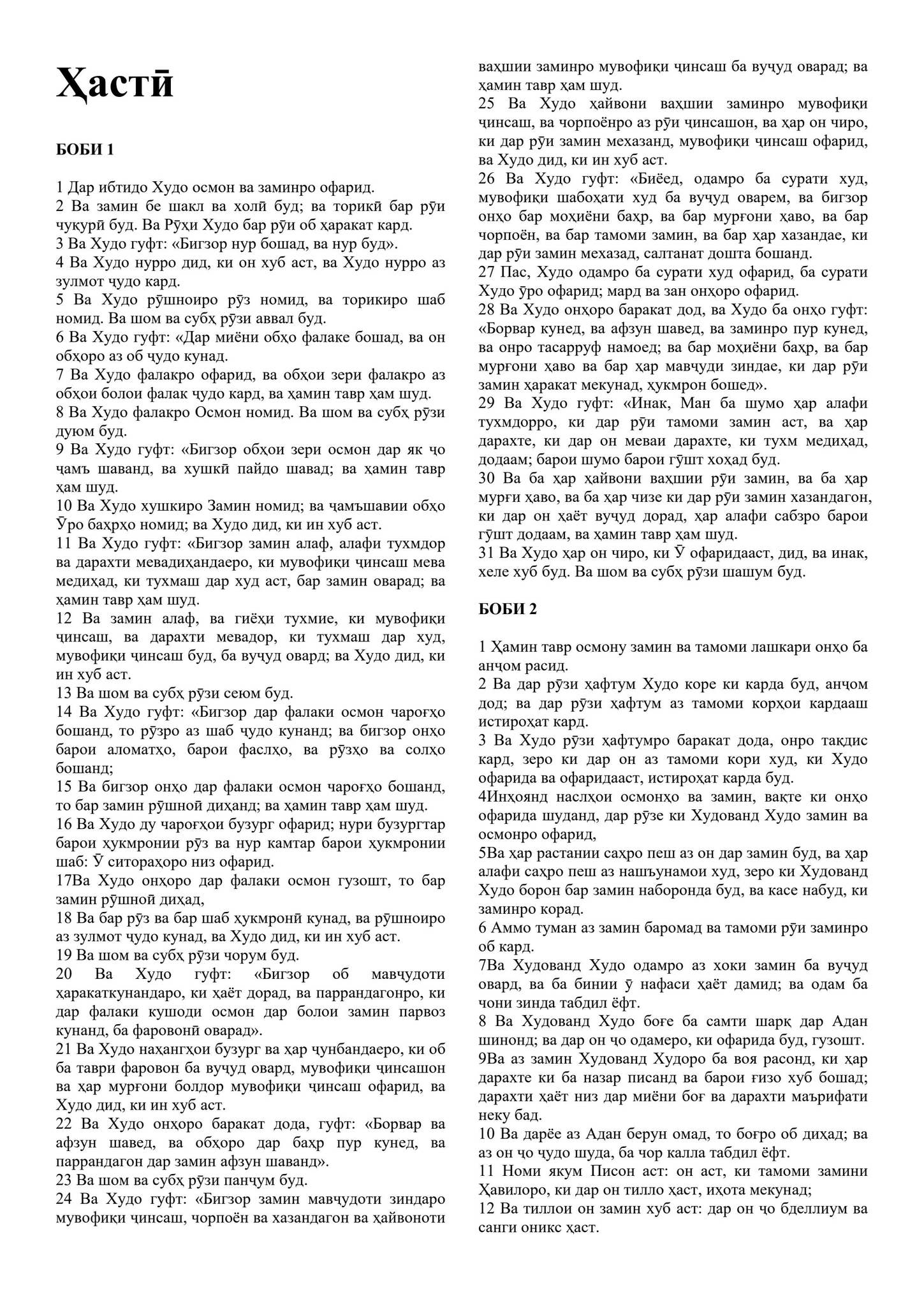 Tajik - The Book of Genesis by Filipino Tracts and Literature Society ...