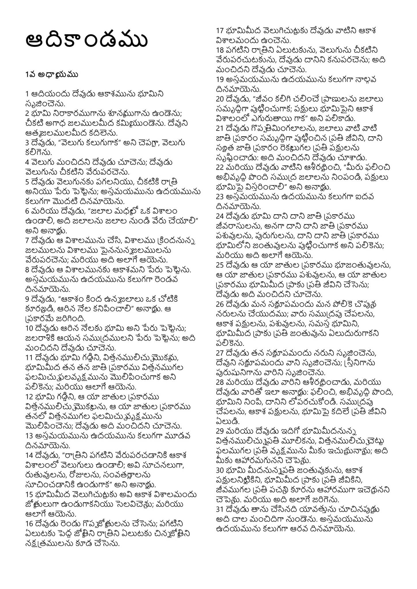 Telugu - The Book of Genesis by Filipino Tracts and Literature Society ...