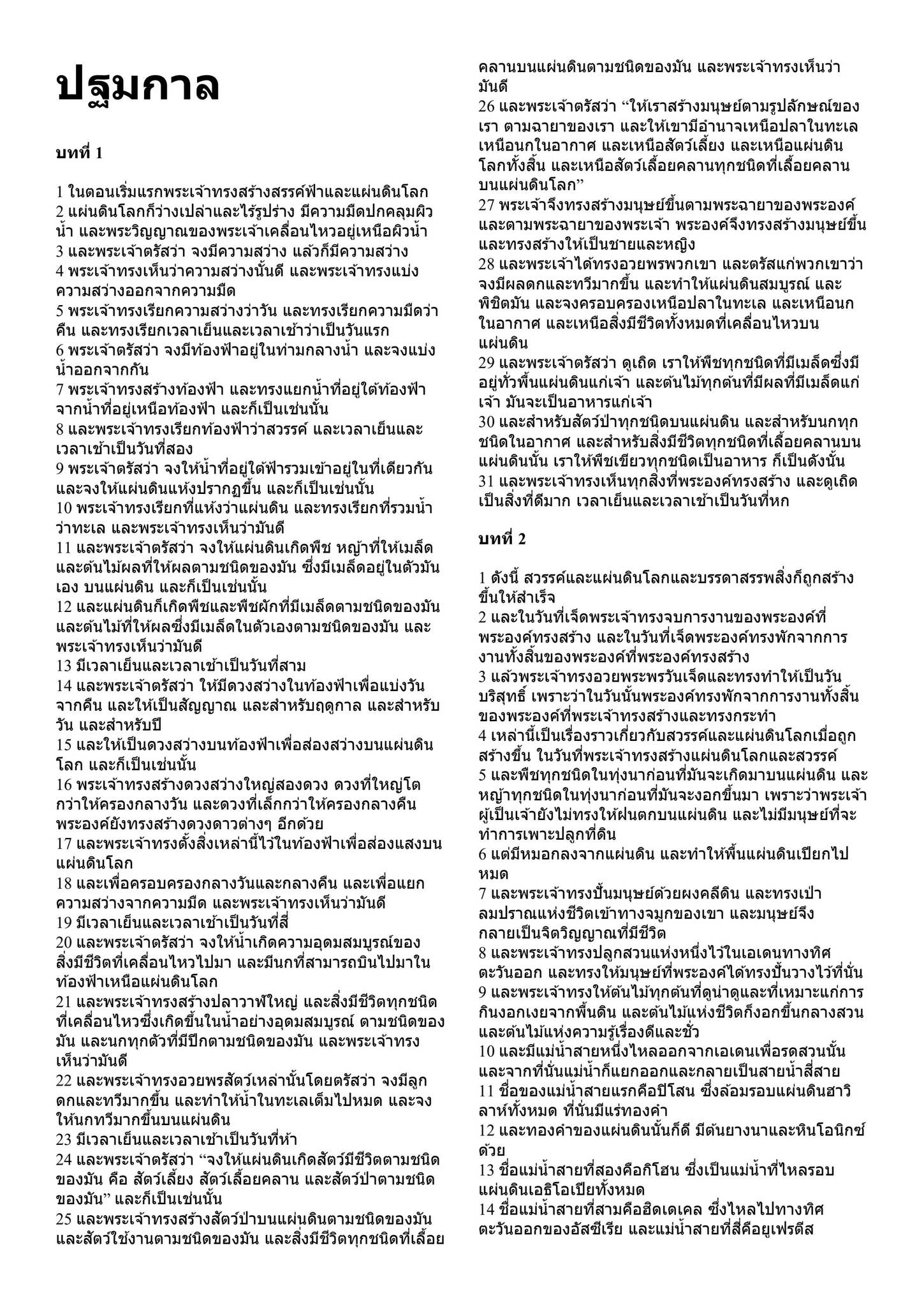 Thai - The Book of Genesis by Filipino Tracts and Literature Society ...