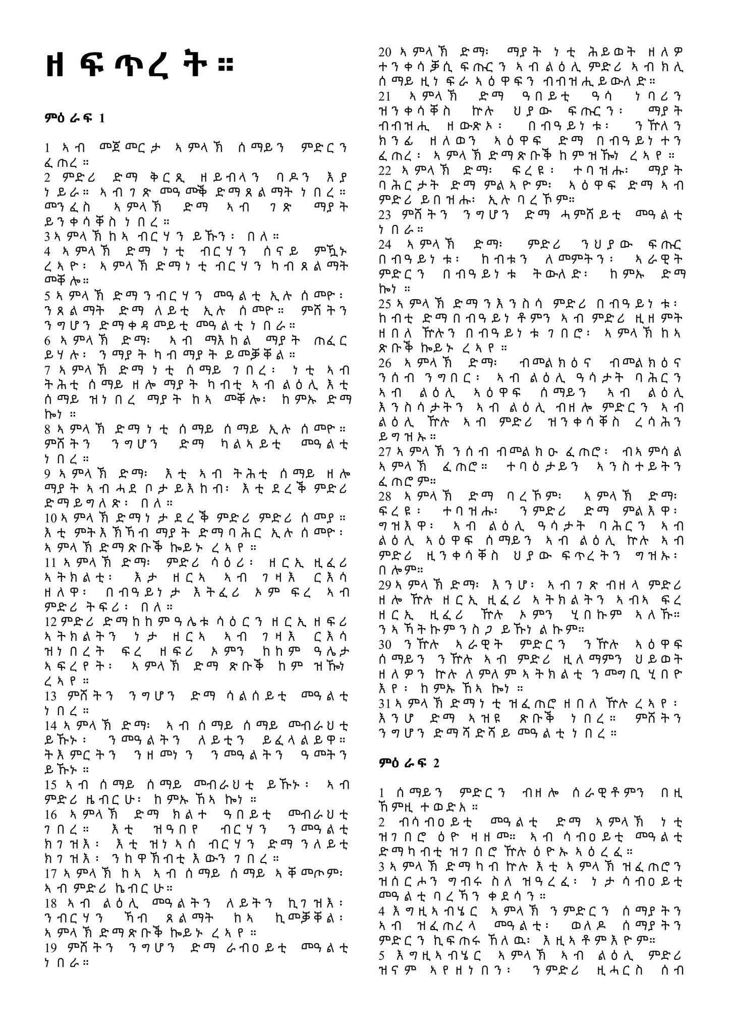 Tigrinya - The Book of Genesis by Filipino Tracts and Literature ...