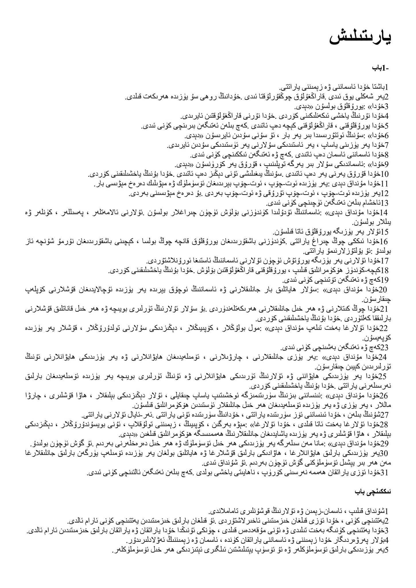 Uyghur - The Book of Genesis by Filipino Tracts and Literature Society ...