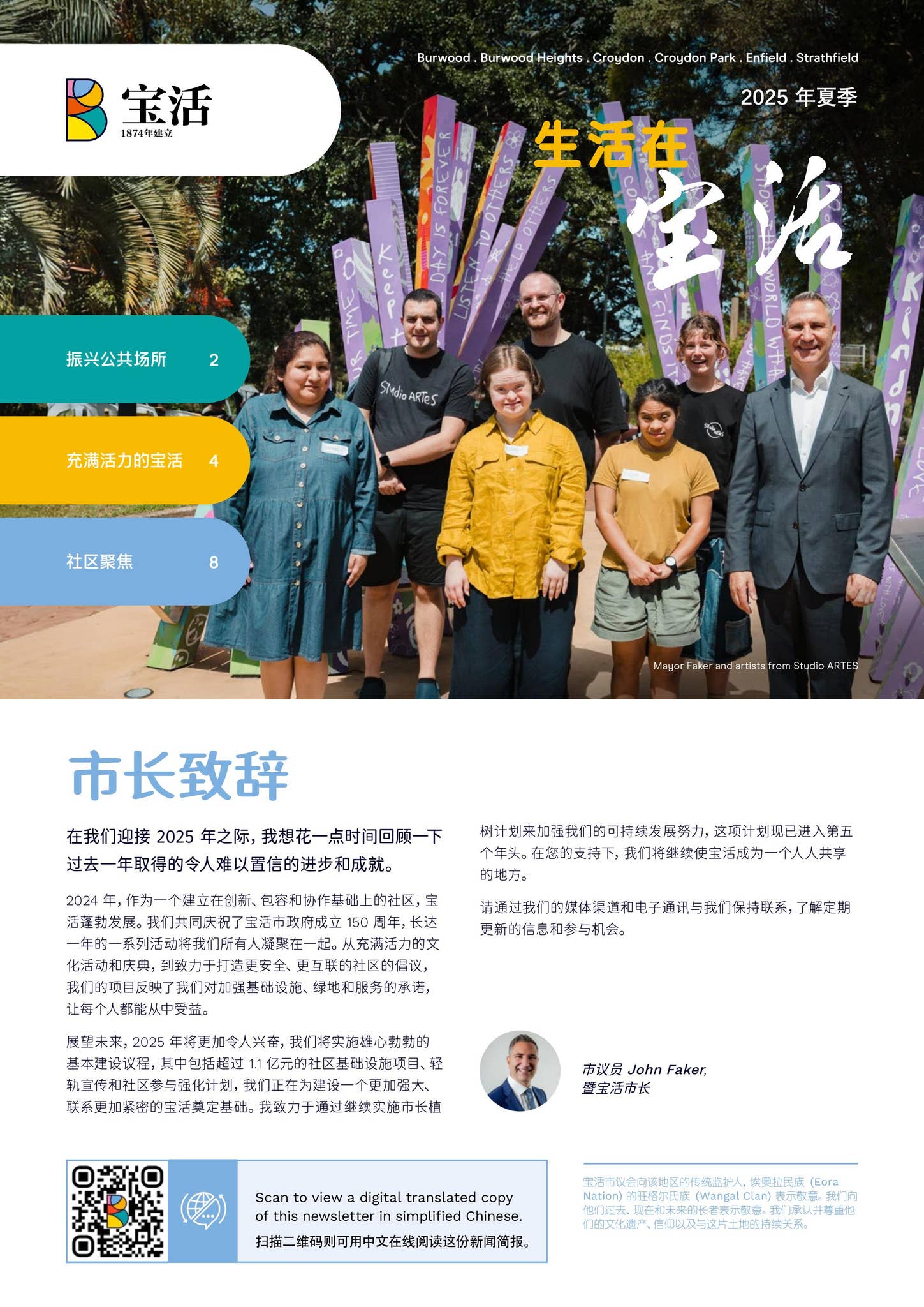 Summer Edition 2025 - Simplified Chinese by Burwood Council - Issuu