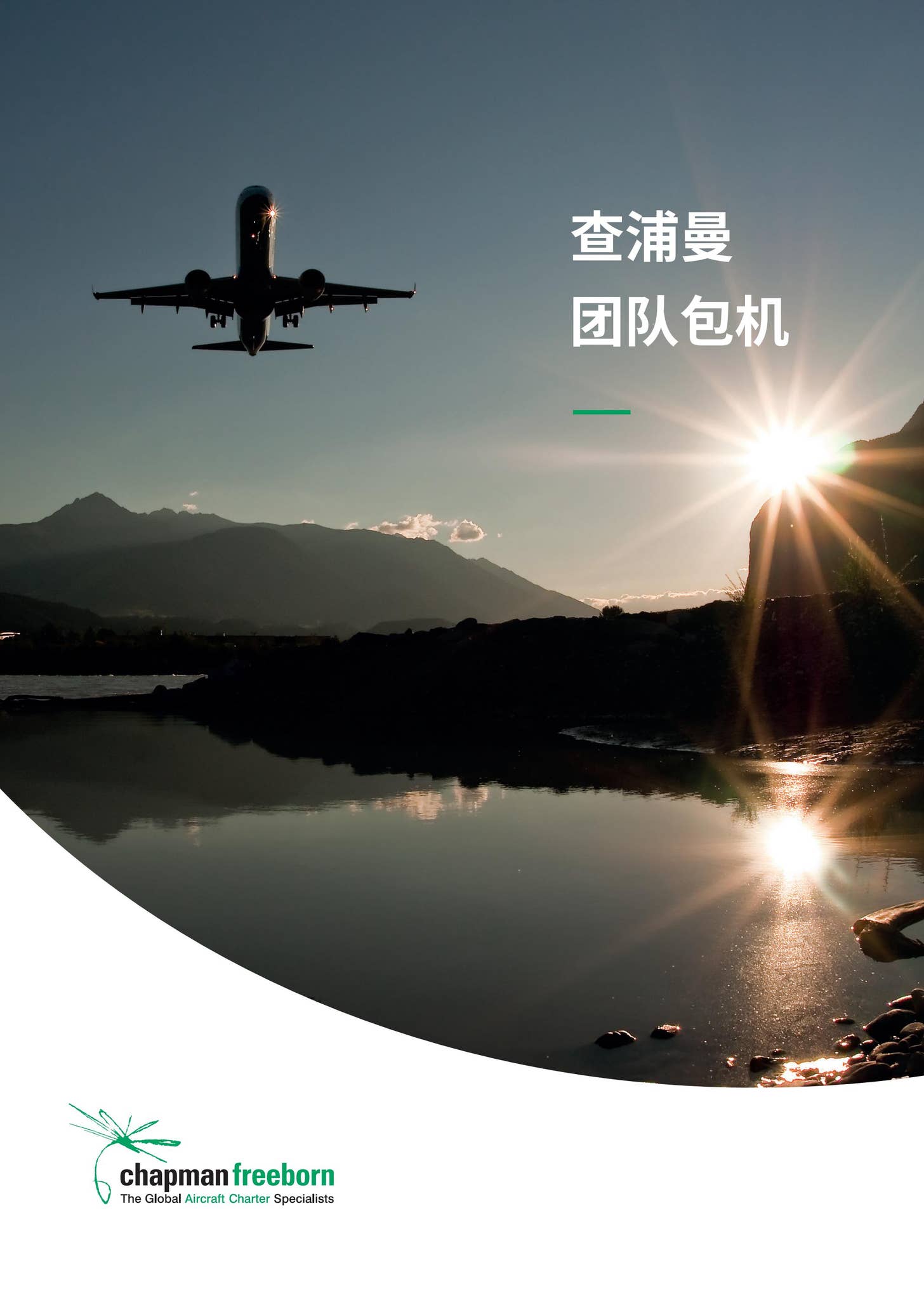 Pax Brochure - Chinese by Chapman Freeborn - Issuu