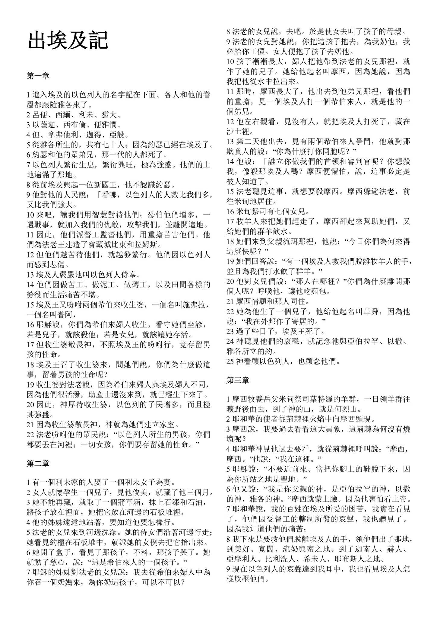 Chinese Traditional - The Book of Exodus by Filipino Tracts and ...