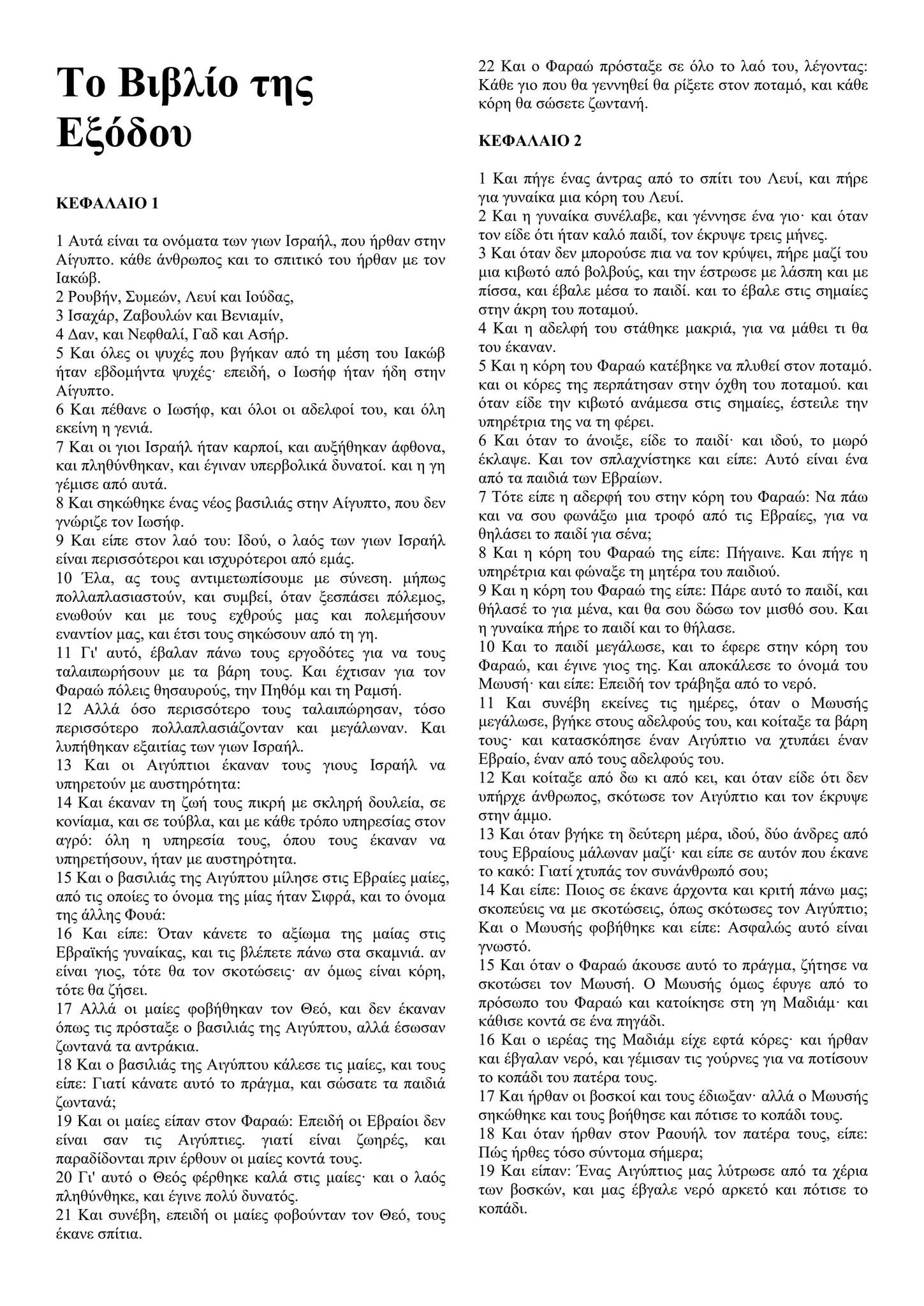 Greek - The Book of Exodus by Filipino Tracts and Literature Society ...