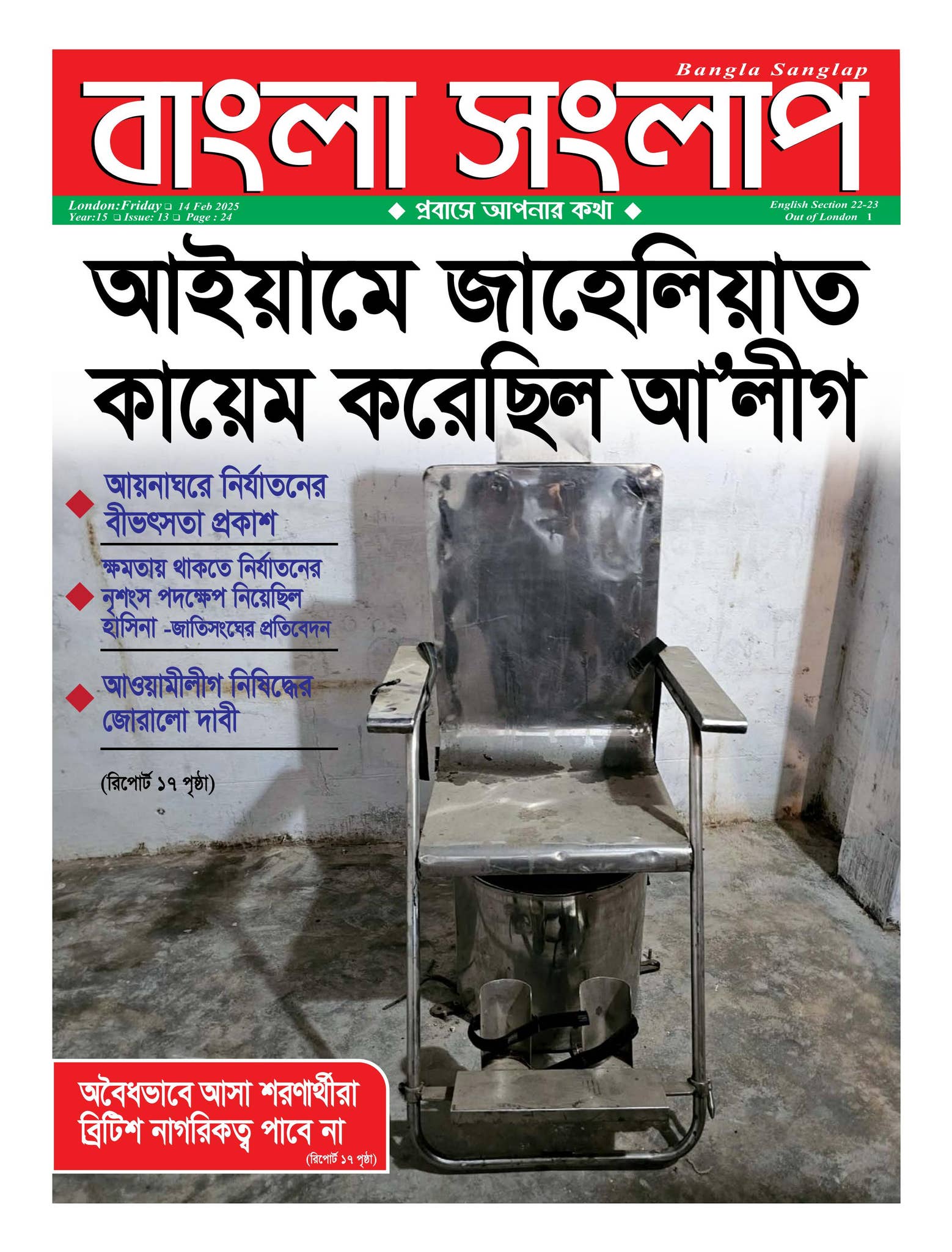 Bangla sanglap ( Issue15/13) by banglasanglap150 - Issuu