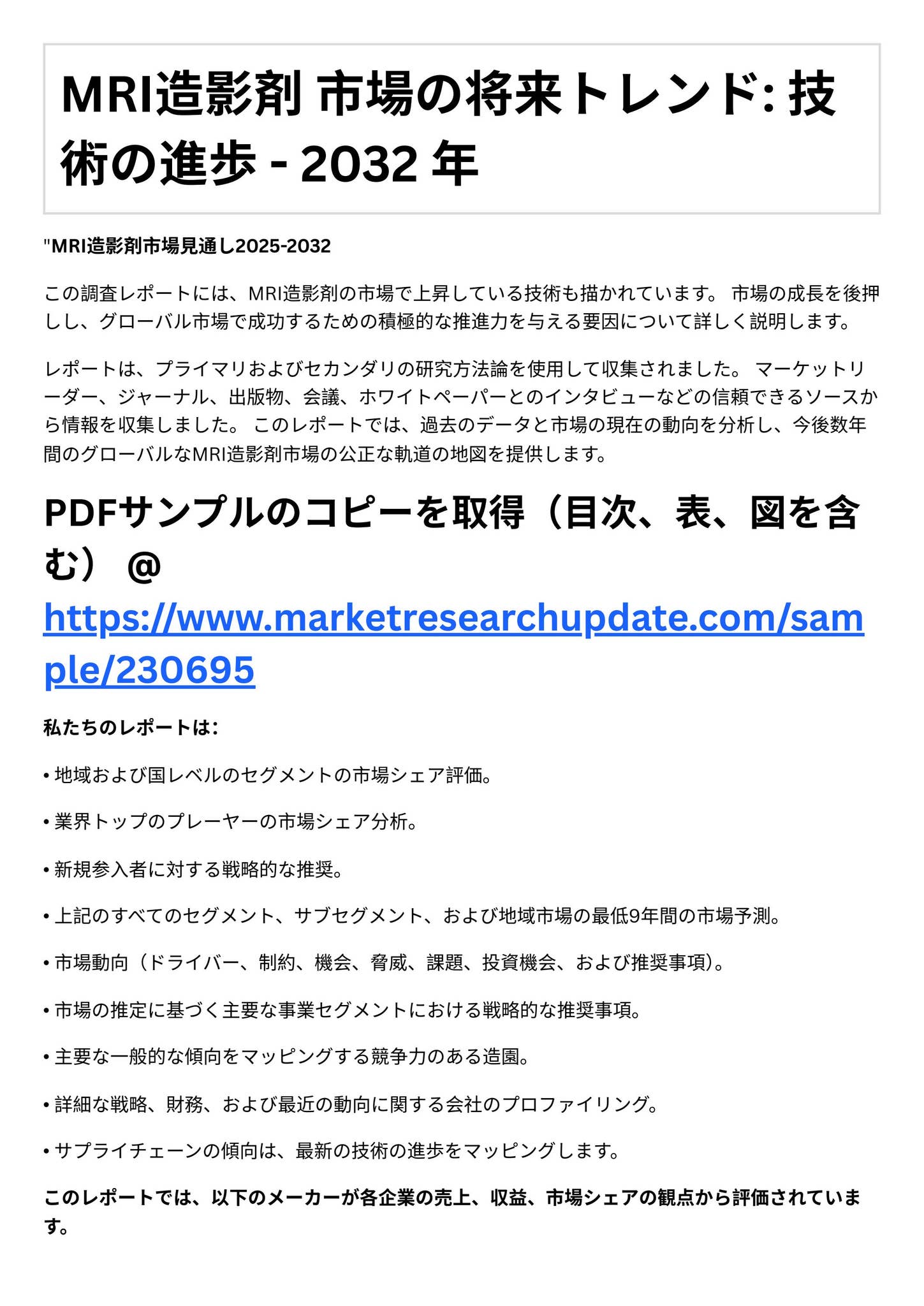 MRI造影剤市場見通し2025-2032 by reportsinsights24 - Issuu