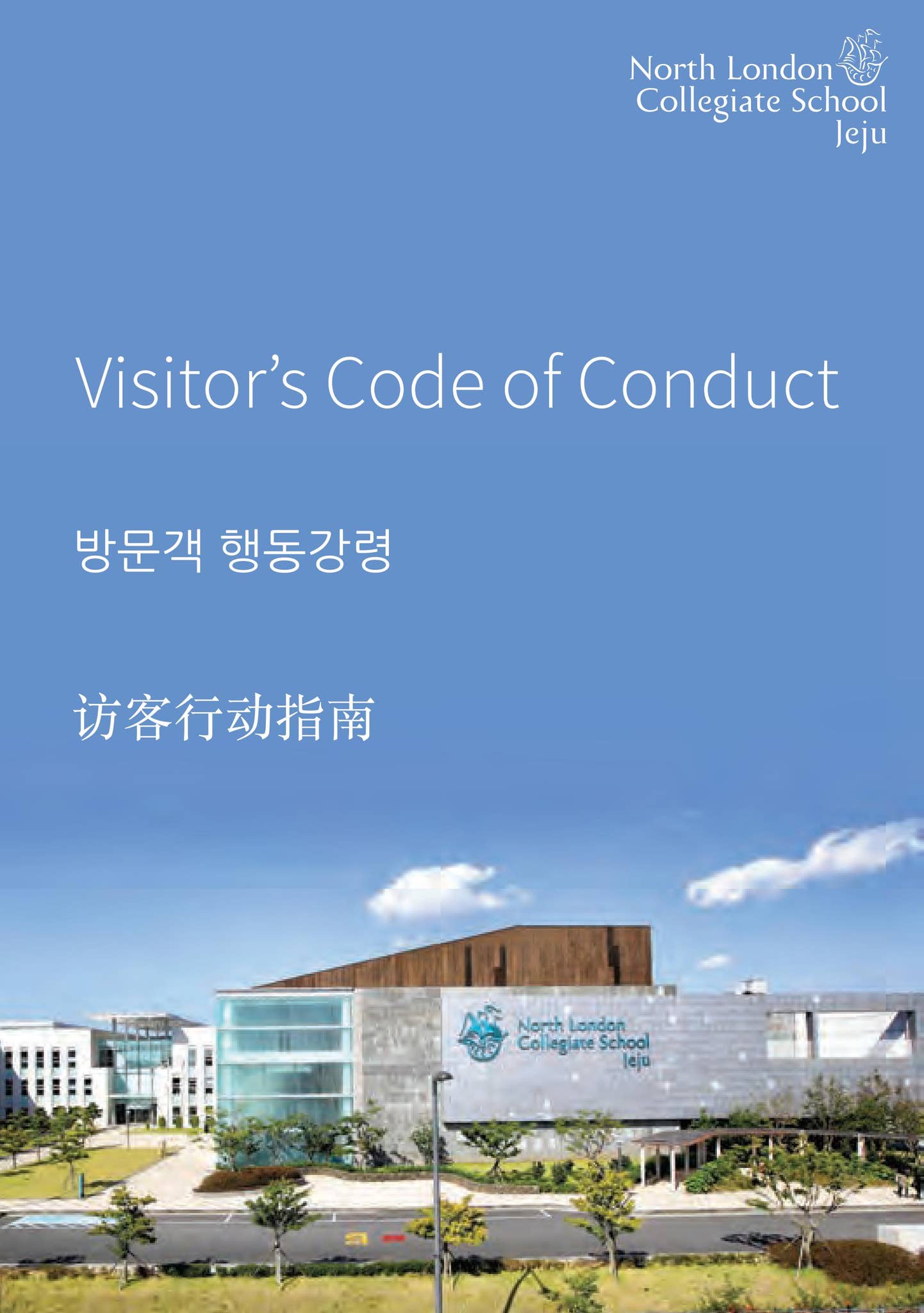NLCS Jeju Visitors Code of Conduct 2024-2025 by North London Collegiate ...