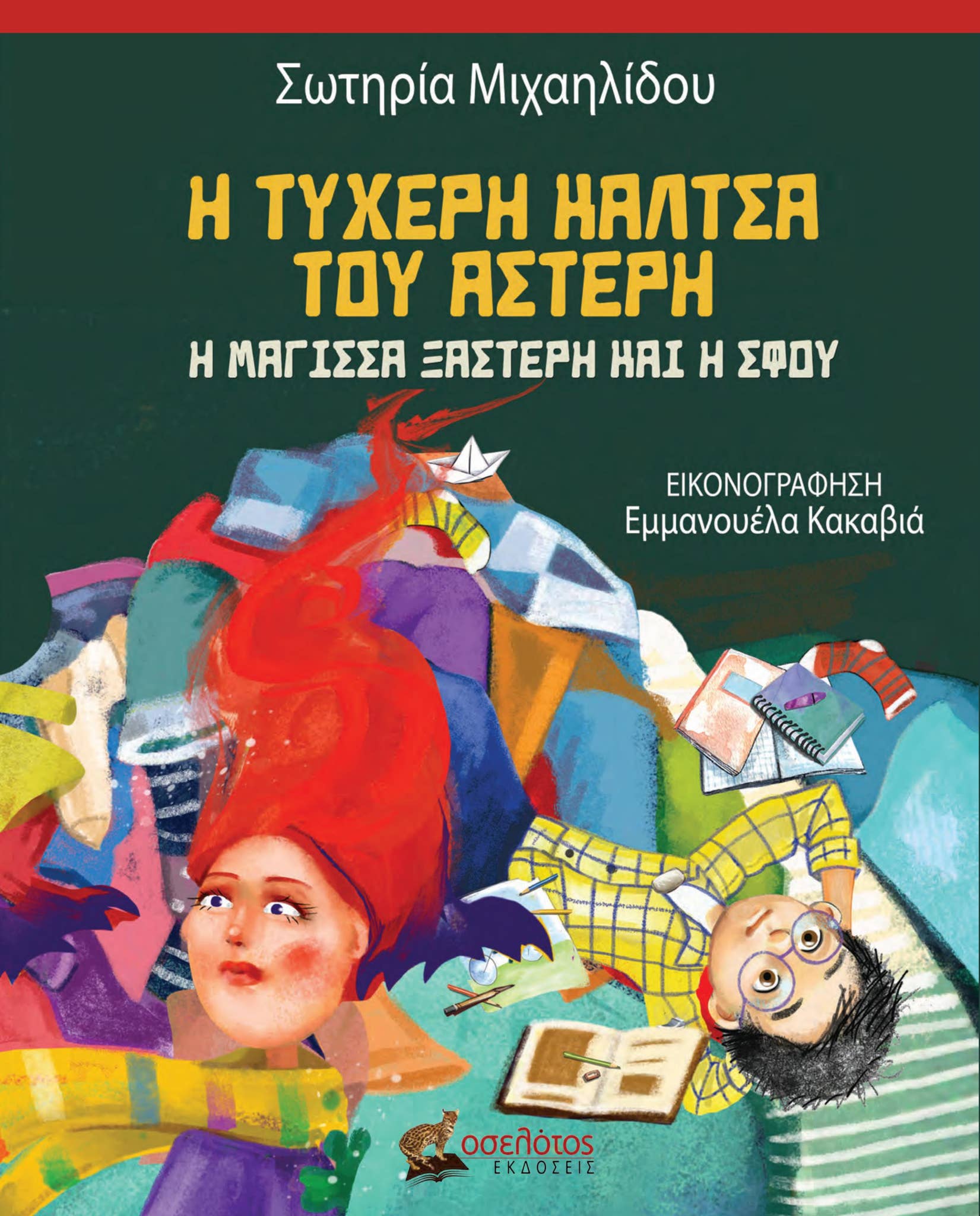 Η τυχερή κάλτσα του Αστέρη by Εκδόσεις Οσελότος - Issuu