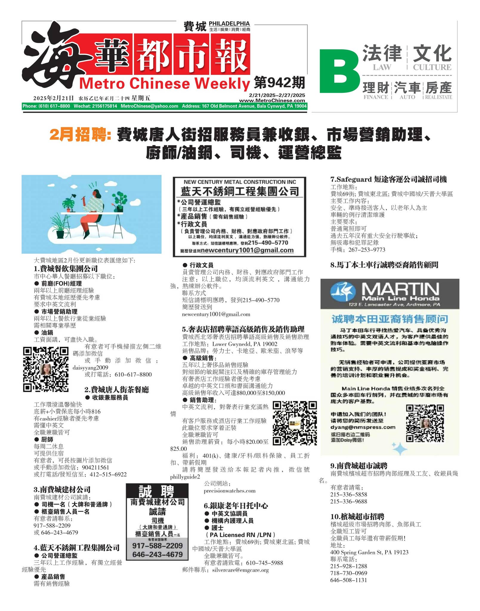 Metro Chinese Weekly | 海华都市报 #942 B by Metro Chinese Weekly - Issuu
