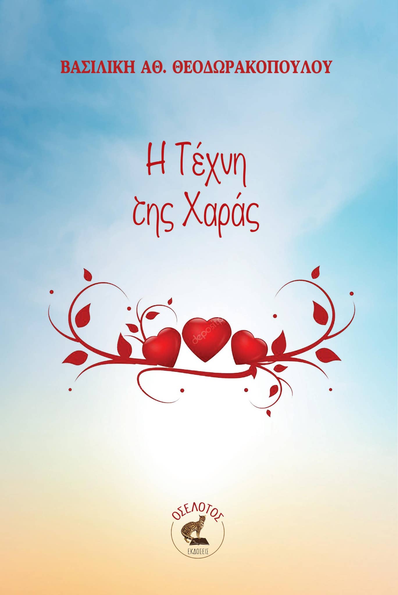 Η Τέχνη της Χαράς by Εκδόσεις Οσελότος - Issuu