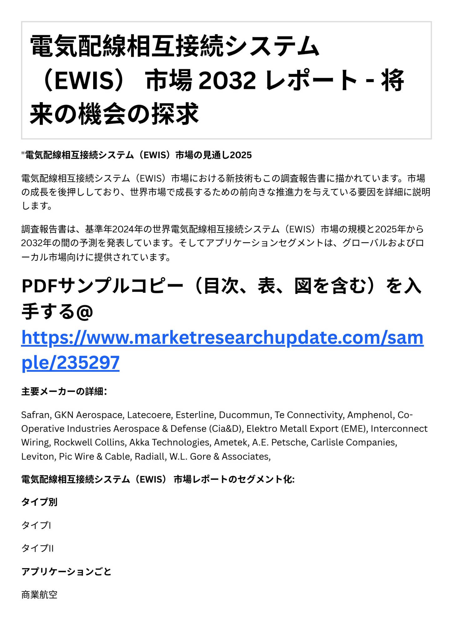 電気配線相互接続システム（EWIS） 市場 2032 レポート - 将来の機会の探求 by reportsinsights24 - Issuu