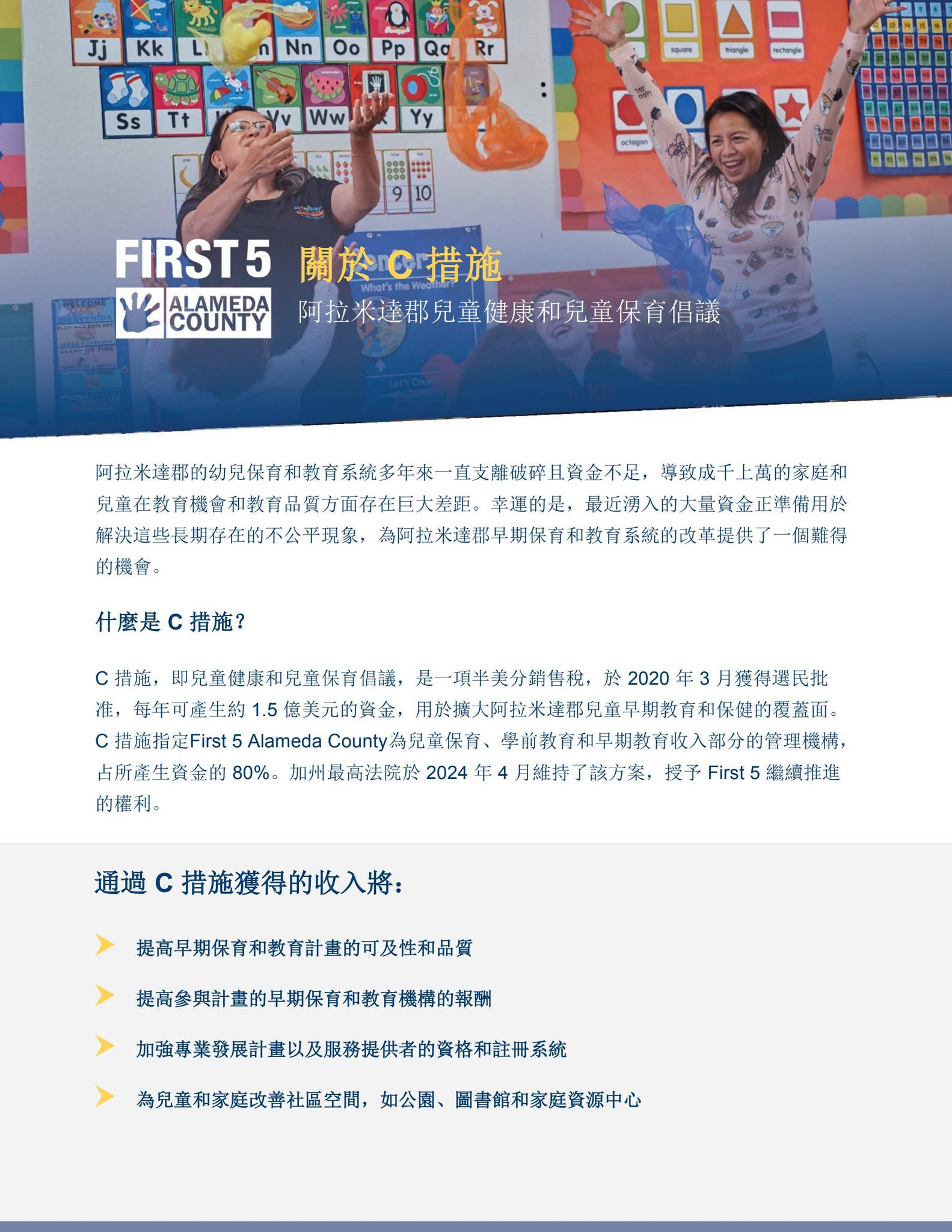 Measure C One Sheet - Cantonese by first5alameda - Issuu
