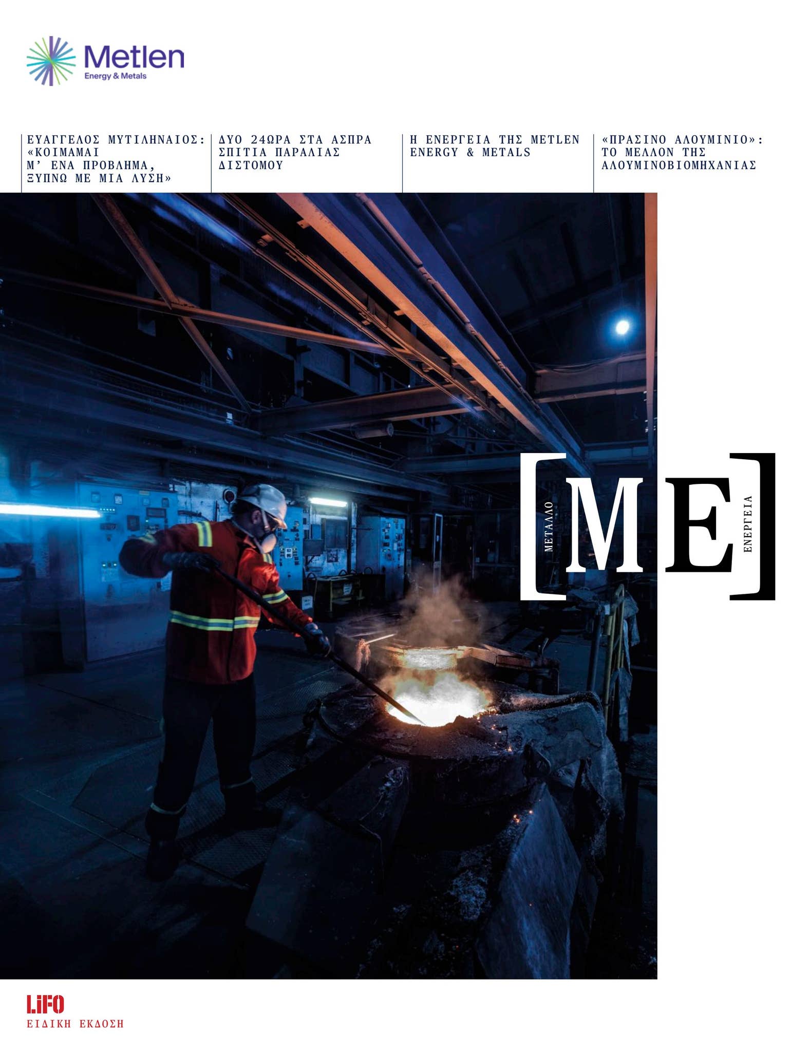 Special Edition: ME-METLEN Energy & Metals by Dyo Deka S.A. - Issuu