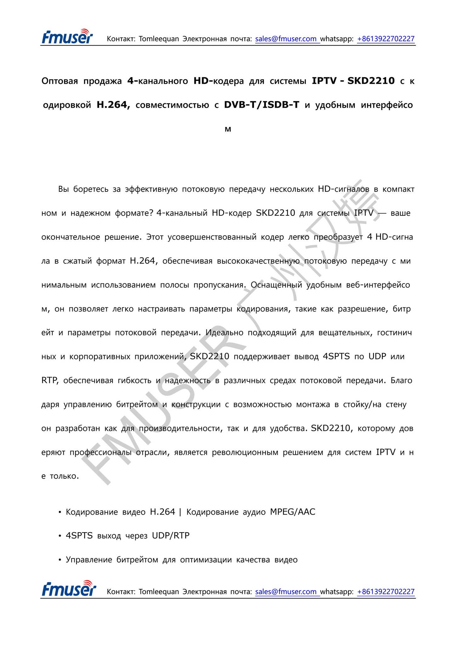 4-КАНАЛЬНЫЙ HD-КОДЕР ДЛЯ СИСТЕМЫ IPTV by FMUSER Broadcast - Issuu