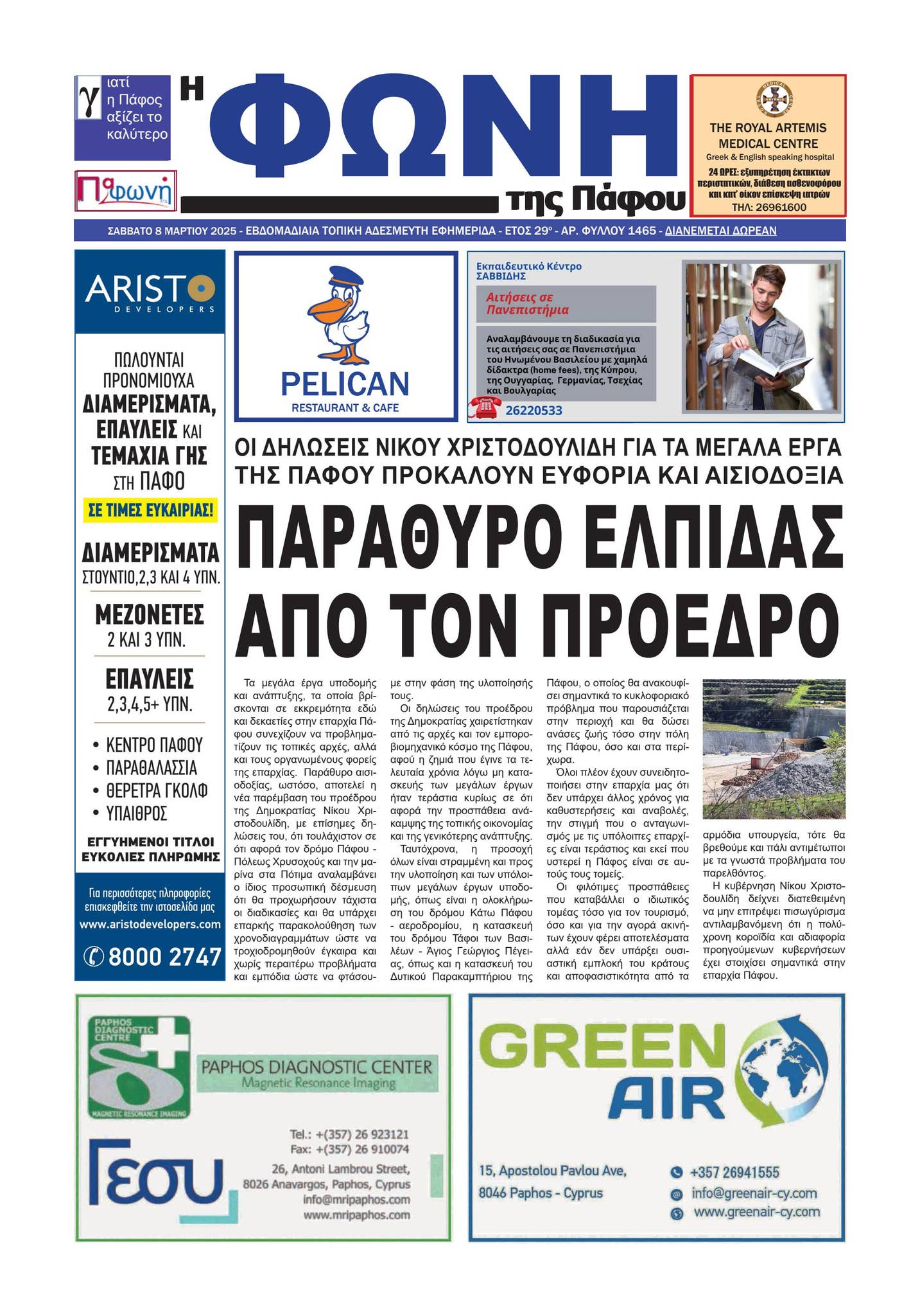 ΠΑΡΑΘΥΡΟ ΕΛΠΙΔΑΣ ΑΠΟ ΤΟΝ ΠΡΟΕΔΡΟ by julie_ch - Issuu