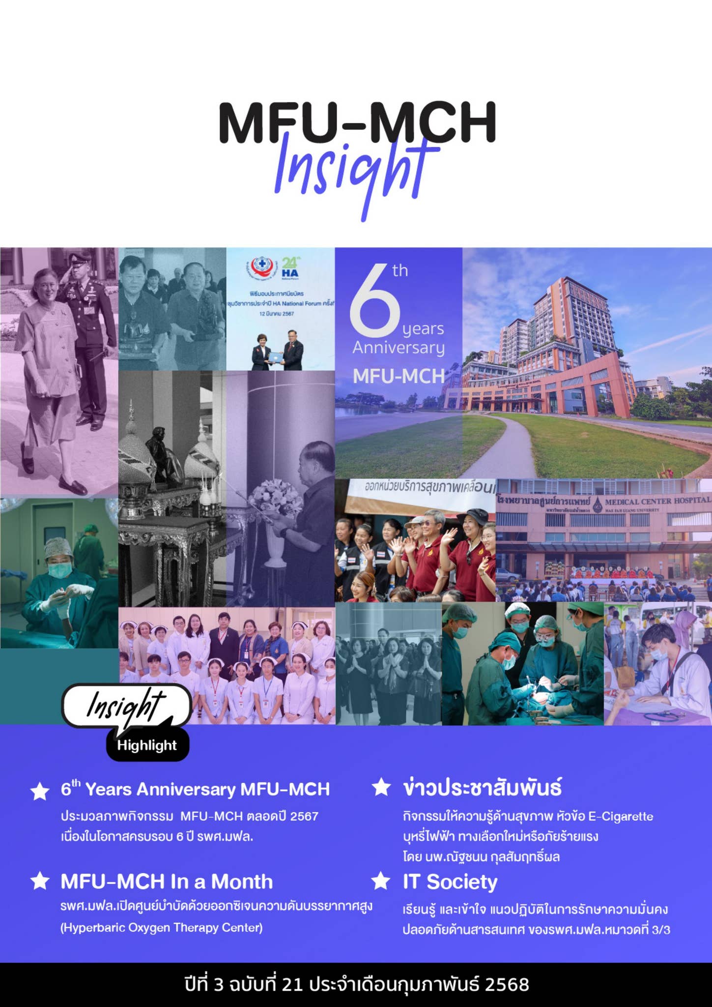 MFU-MCH Insight ฉบับที่ 21 ประจำเดือนกุมภาพันธ์ 2568 by Kanlayanee ...