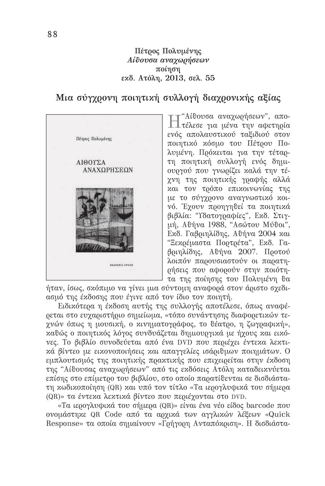 Όλγα Κομιζόγλου, "Αίθουσα Αναχωρήσεων: μια σύγχρονη ποιητική συλλογή ...
