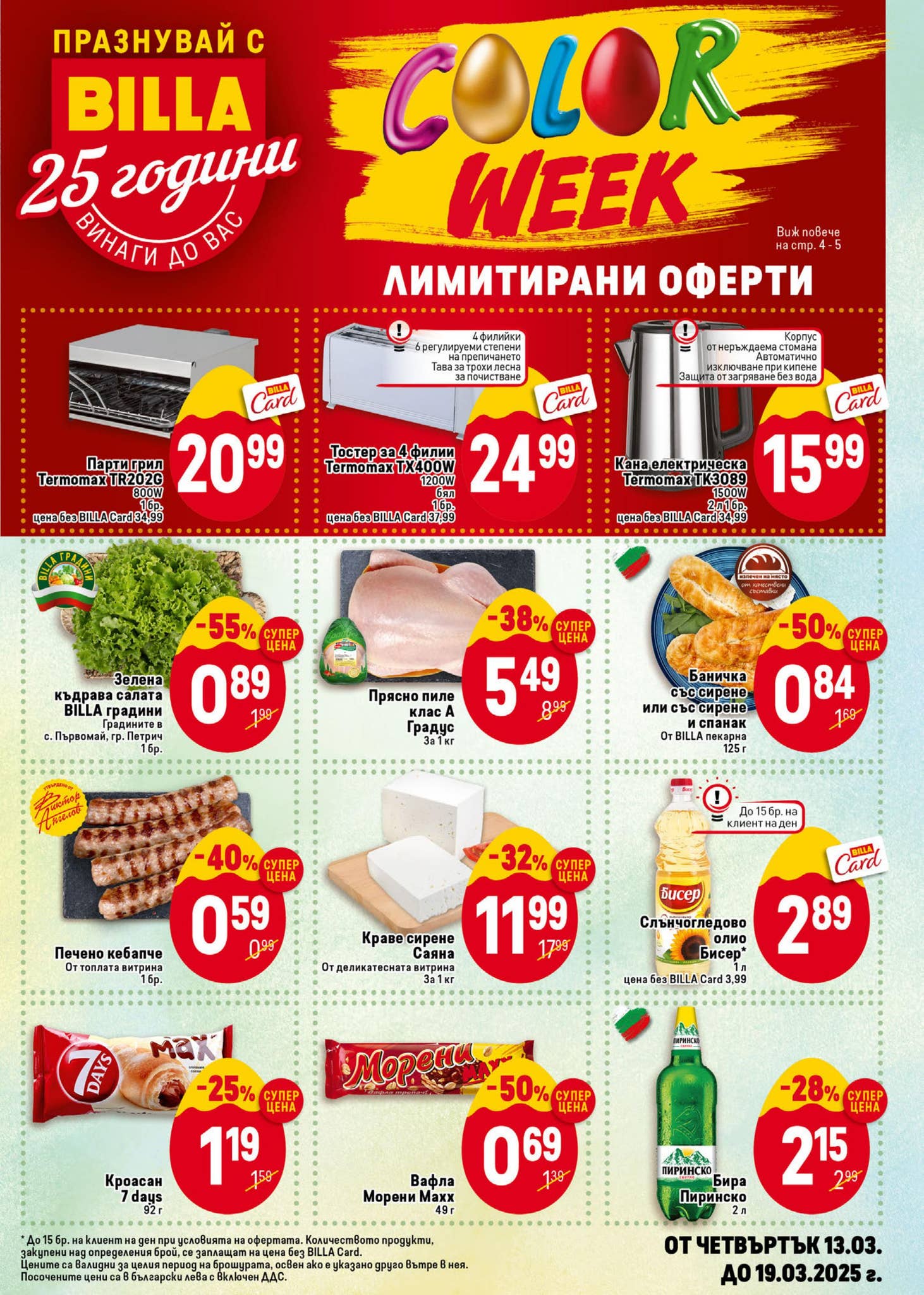 BILLA Bulgaria - BG_weekly_Digital_Leaflet_13.03.-19.03.2025__CW11__WEB ...