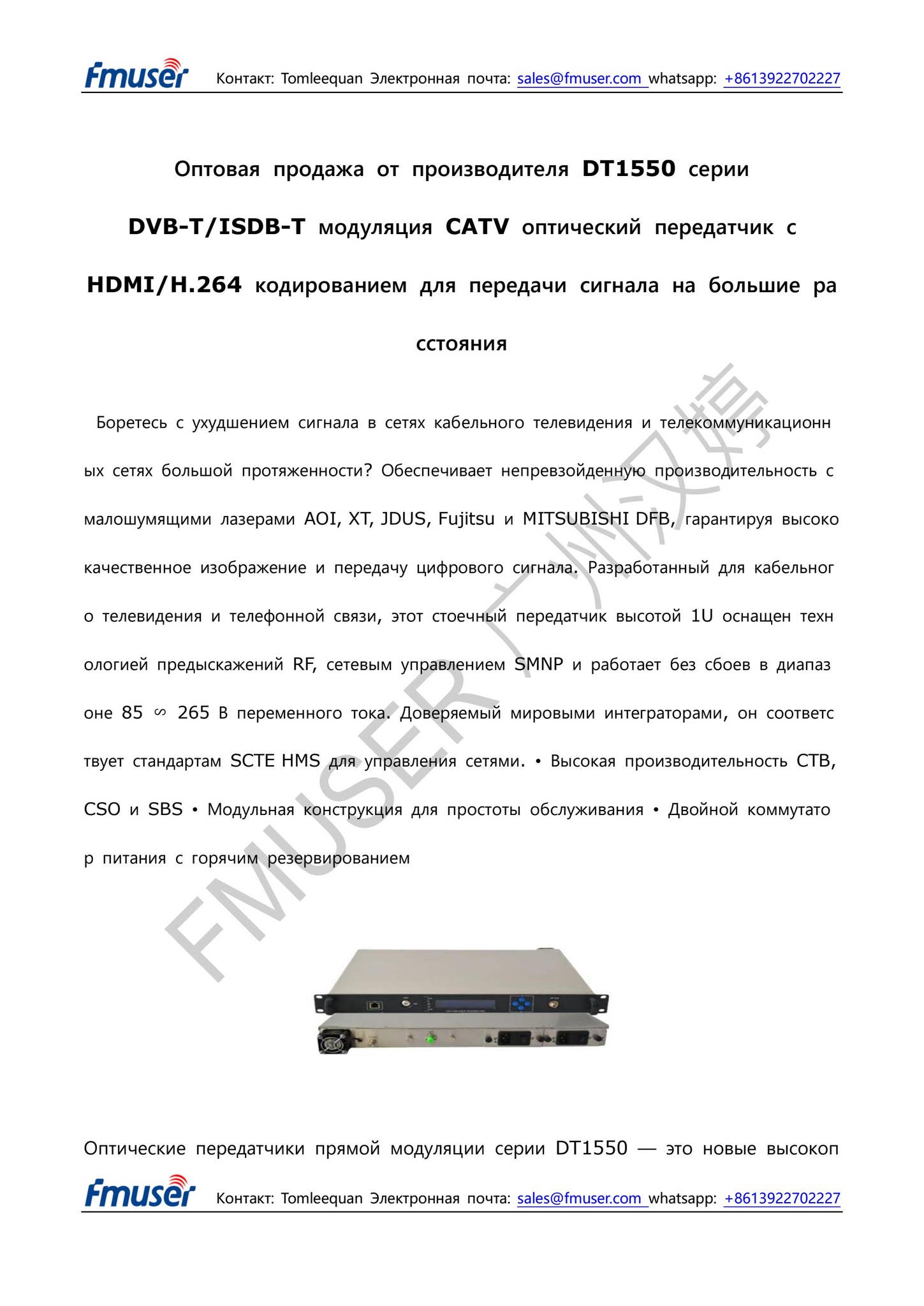Оптовая продажа фабрики DT1550 серии оптический передатчик прямой ...