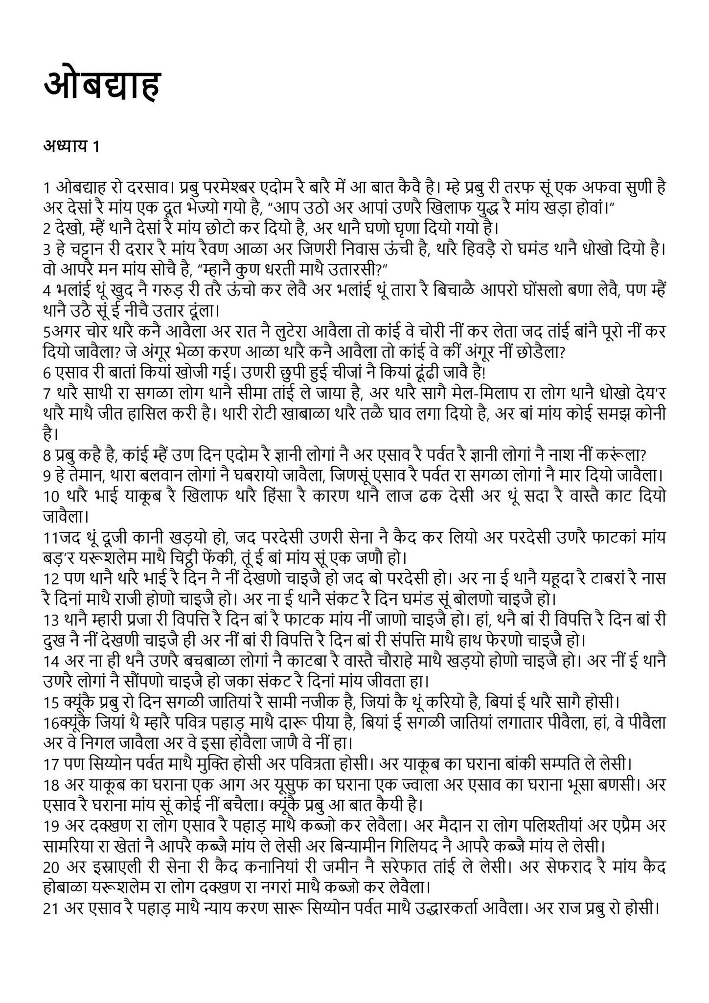 Marwadi - The Book of the Prophet Obadiah by Filipino Tracts and ...