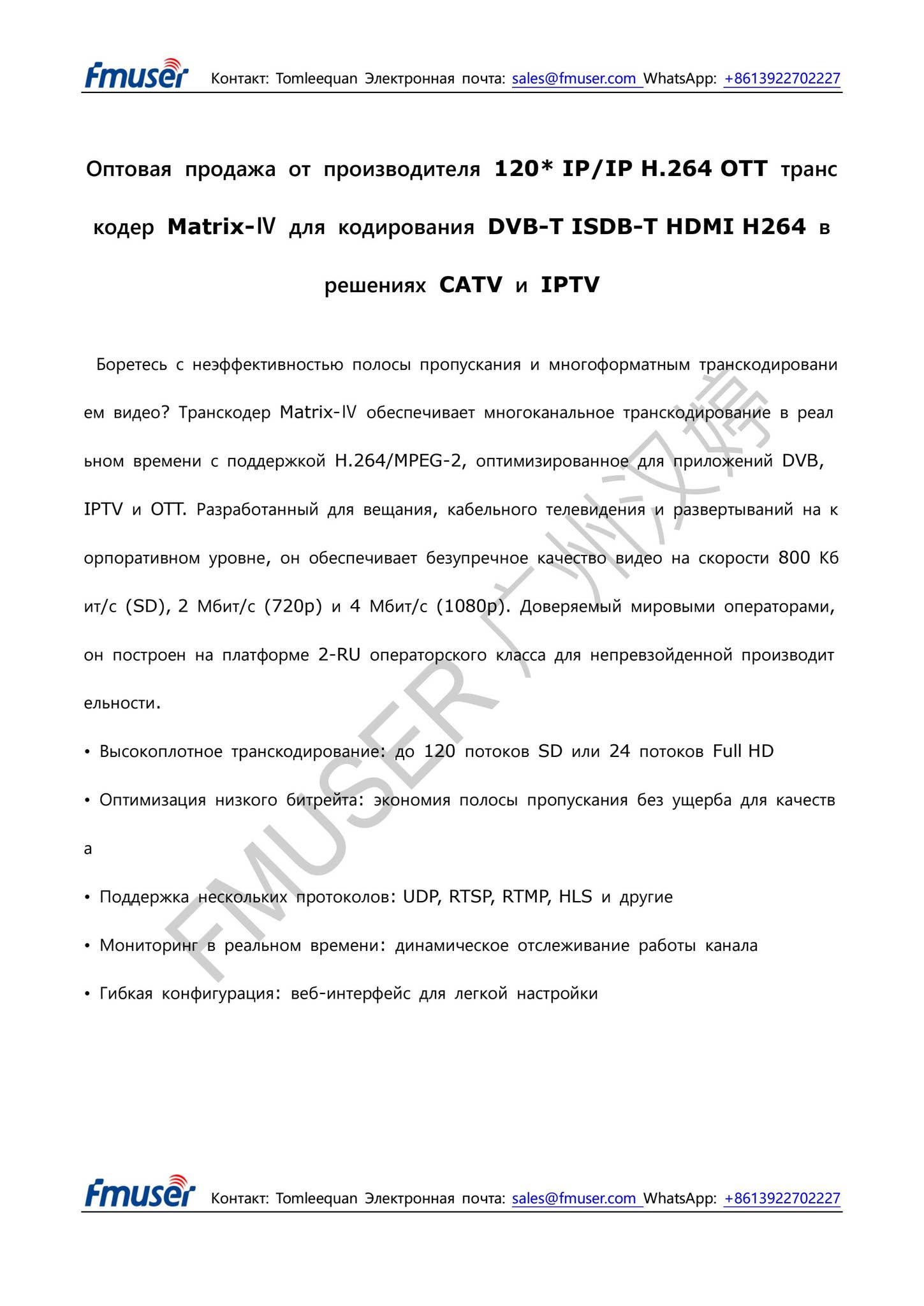 Оптовая продажа 120 IP/IP H.264 OTT транскодер Matrix-Ⅳ для кодирования DVB-T ISDB-T HDMI H264 в ...