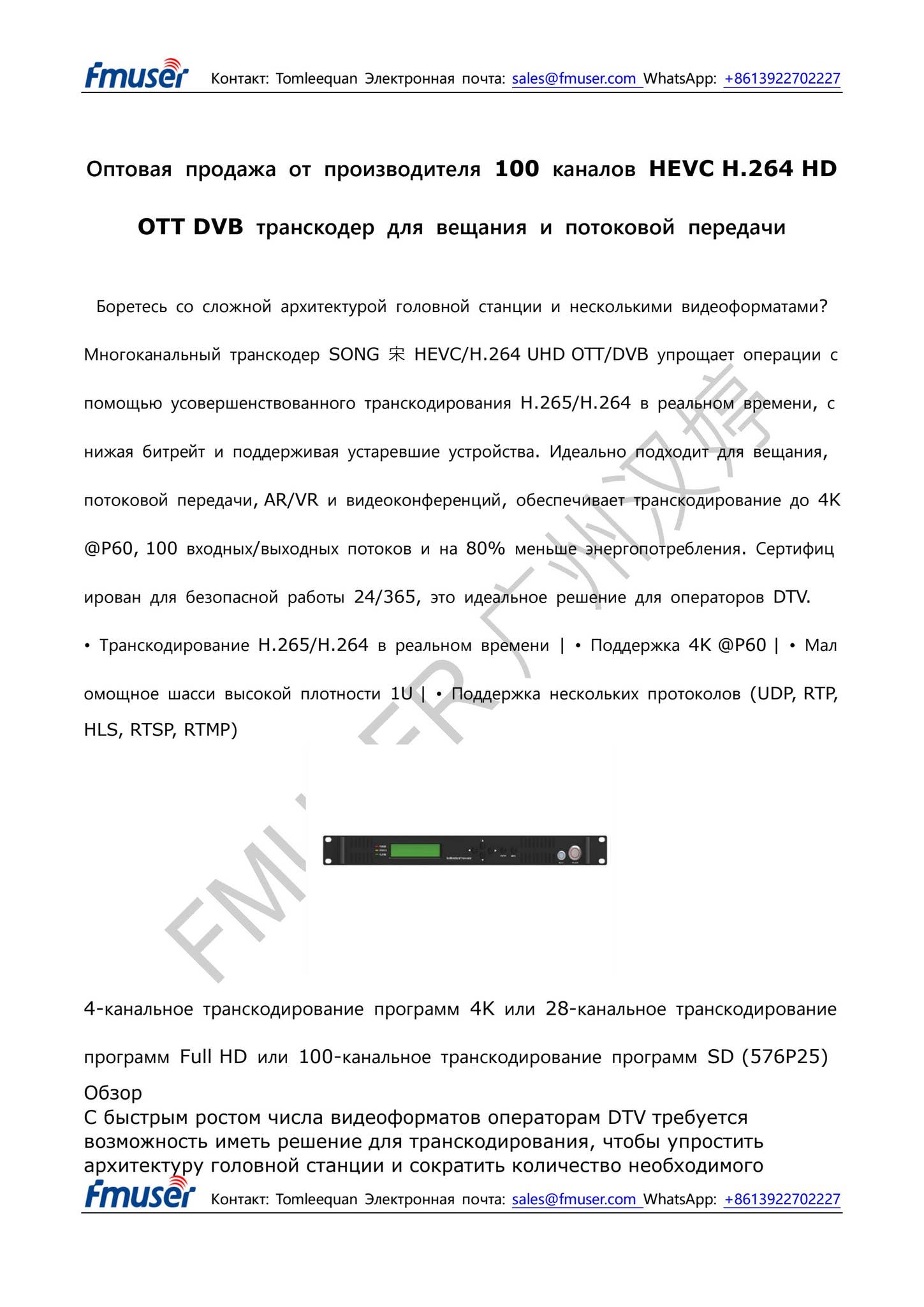 Оптовая продажа от производителя 100 каналов HEVC H.264 HD OTT DVB ...