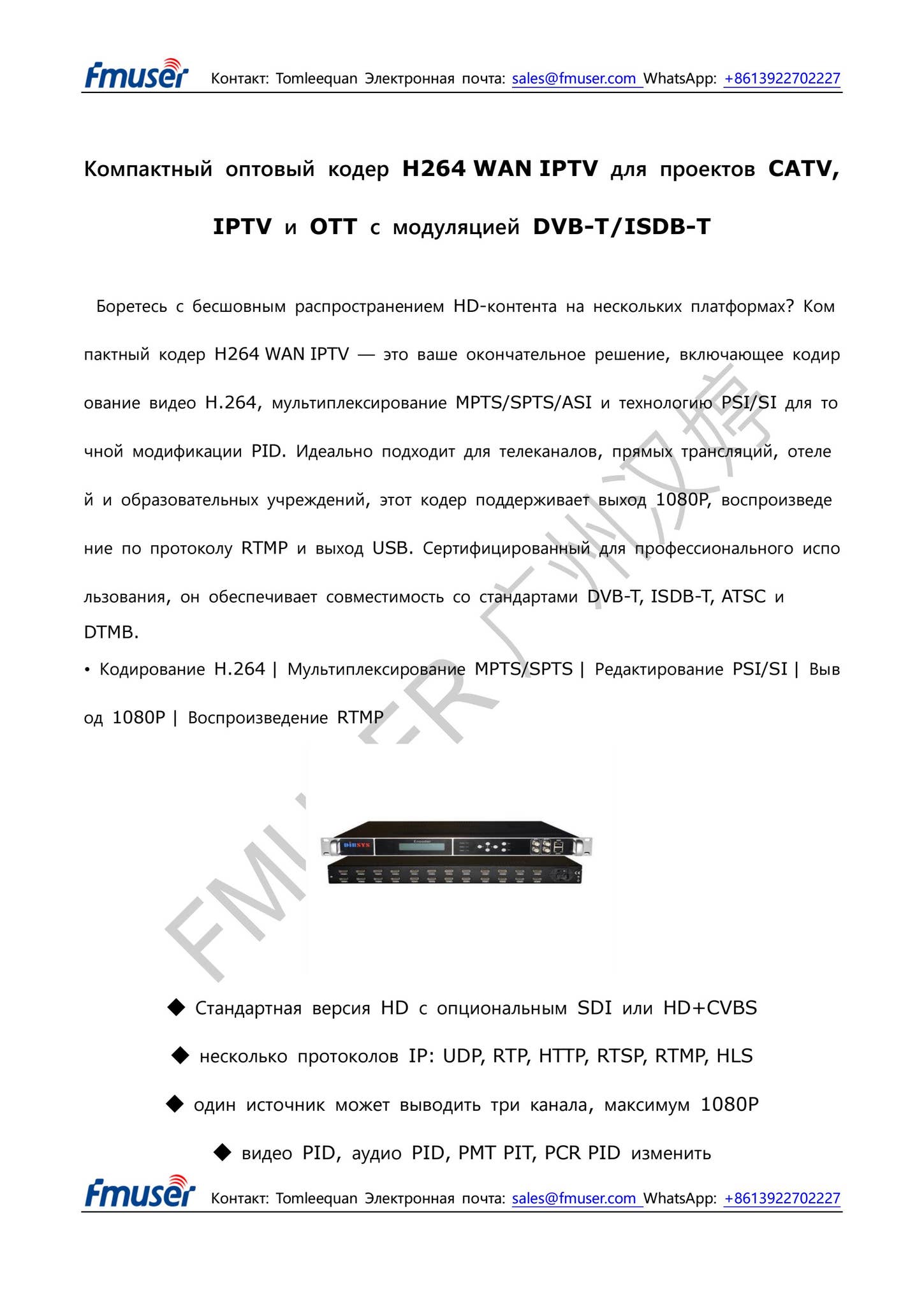 Компактный оптовый кодер H264 WAN IPTV для проектов CATV, IPTV и OTT с ...
