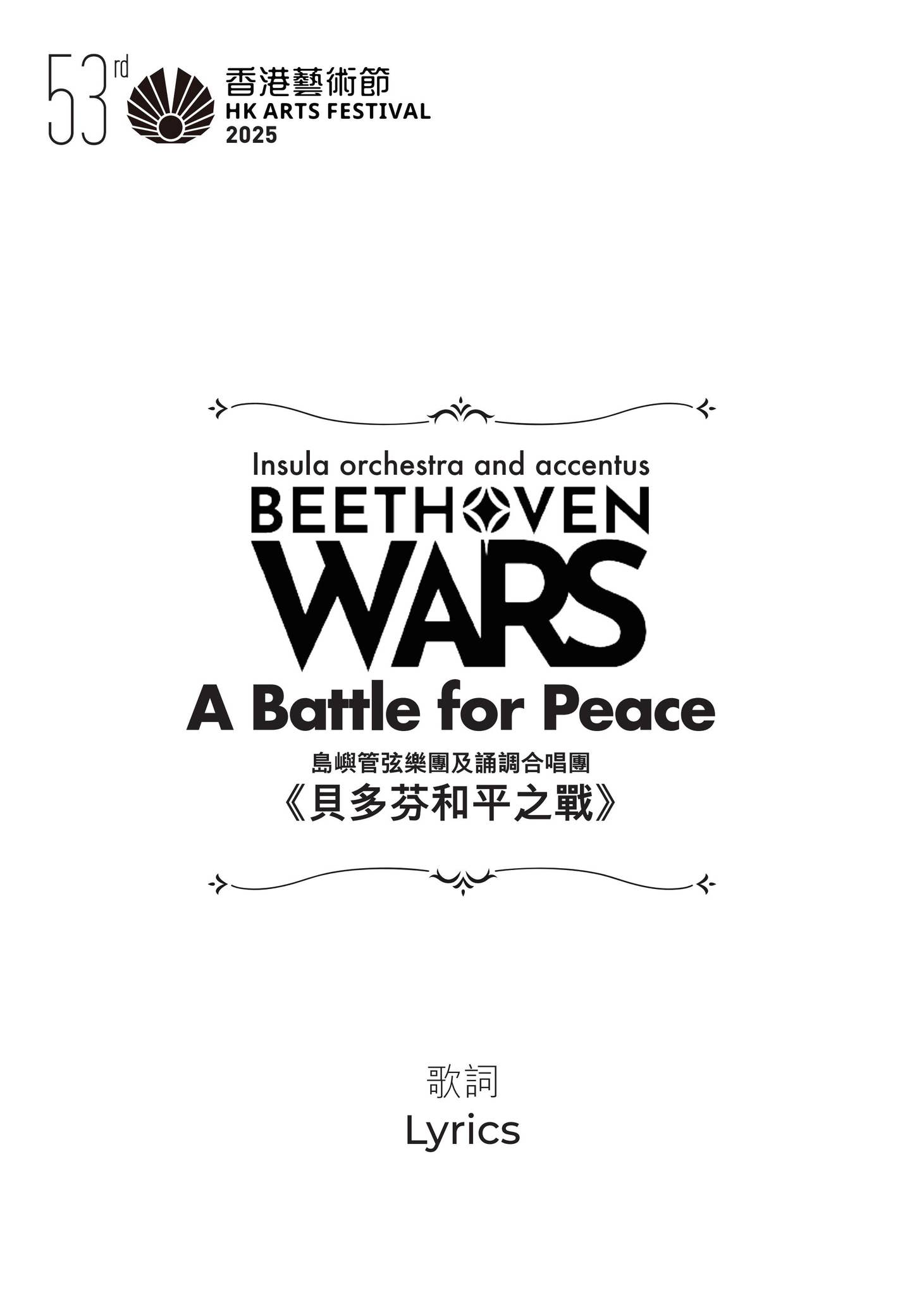 Beethoven Wars-A Battle for Peace_lyrics-53rd Hong Kong Arts Festival ...