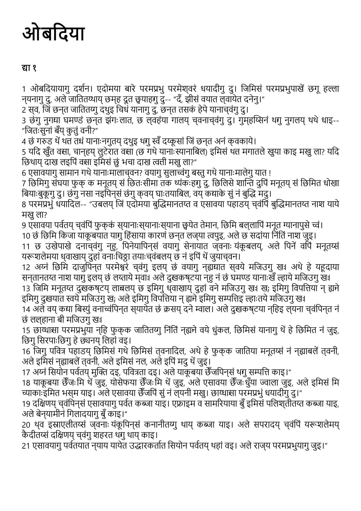 Nepalbhasa (Newari) - The Book of the Prophet Obadiah by Filipino ...