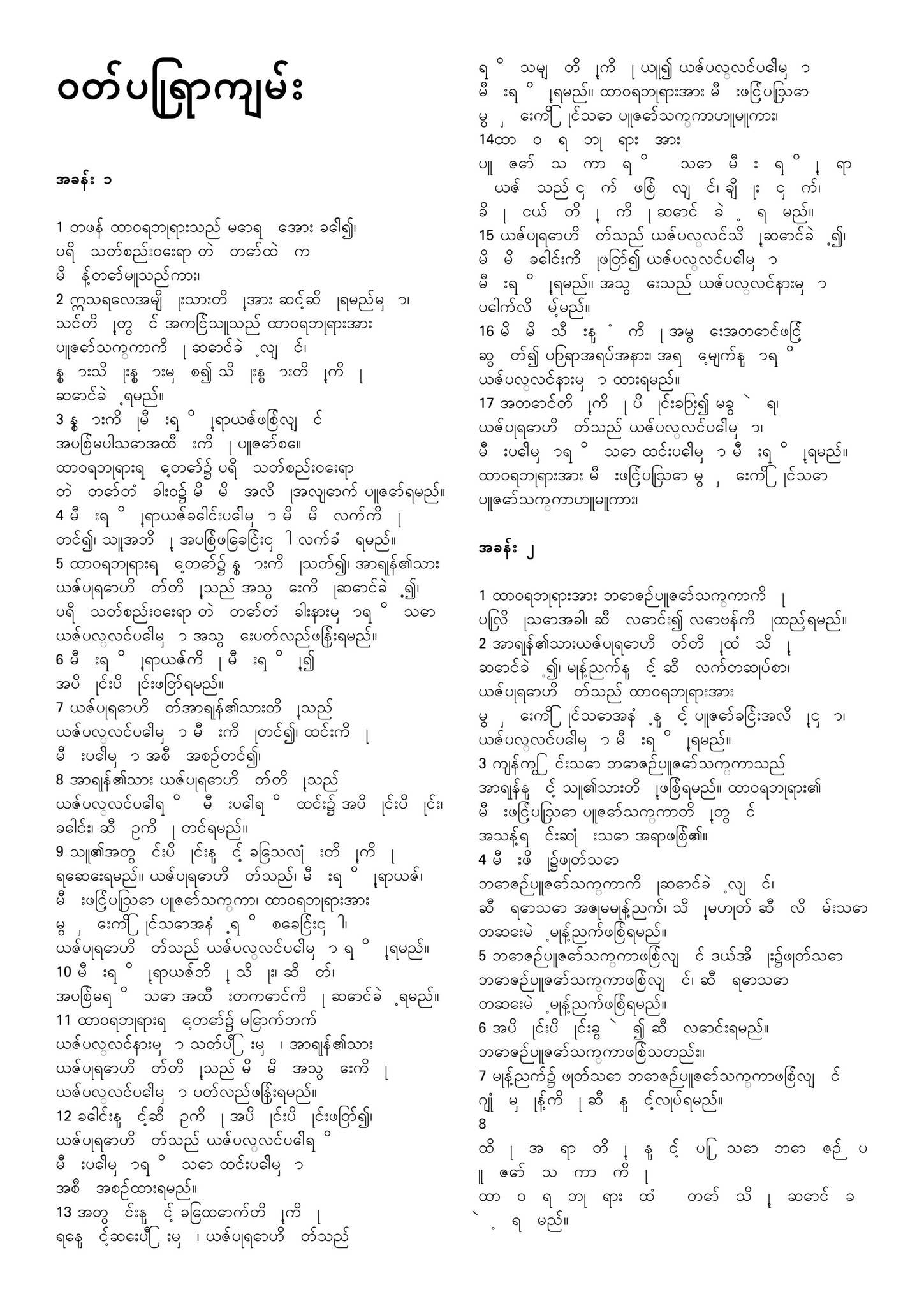 Myanmar Burmese - The Book of Leviticus by Filipino Tracts and ...