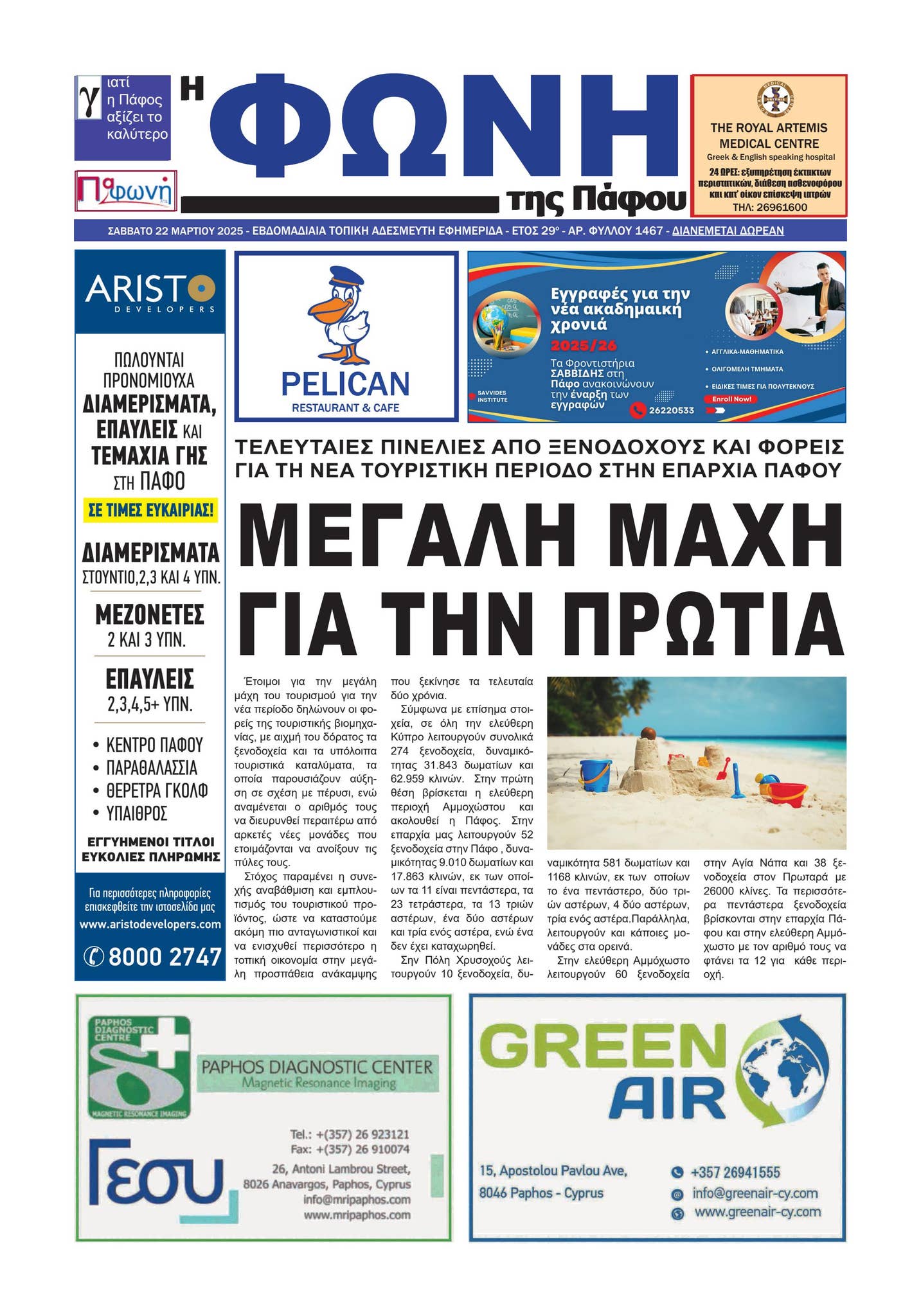 ΜΕΓΑΛΗ ΜΑΧΗ ΓΙΑ ΤΗΝ ΠΡΩΤΙΑ by ioul_ch - Issuu