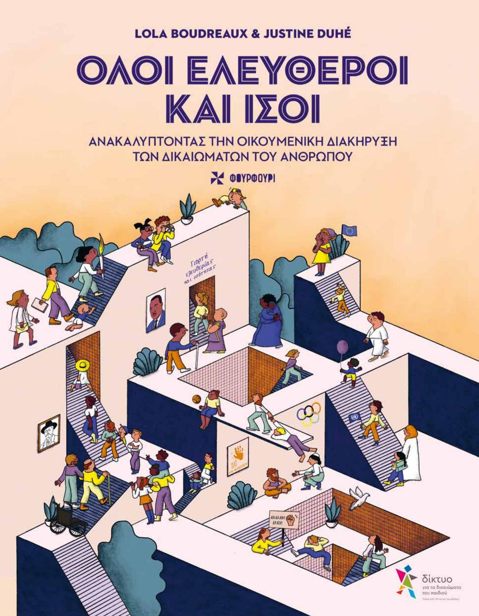 ΟΛΟΙ ΕΛΕΥΘΕΡΟΙ ΚΑΙ ΙΣΟΙ by Brainfood - Issuu