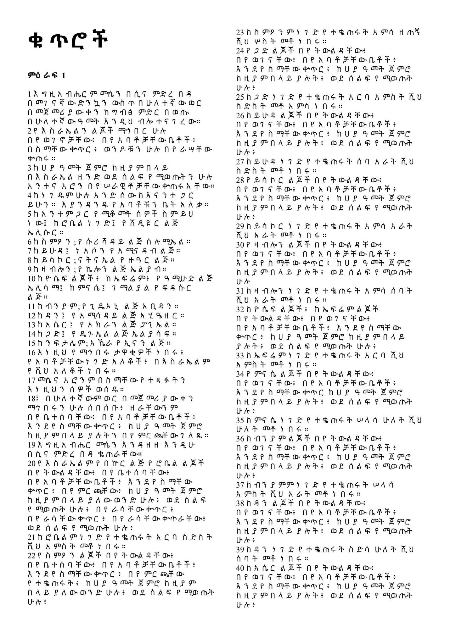 Amharic - The Book of Numbers by Filipino Tracts and Literature Society ...