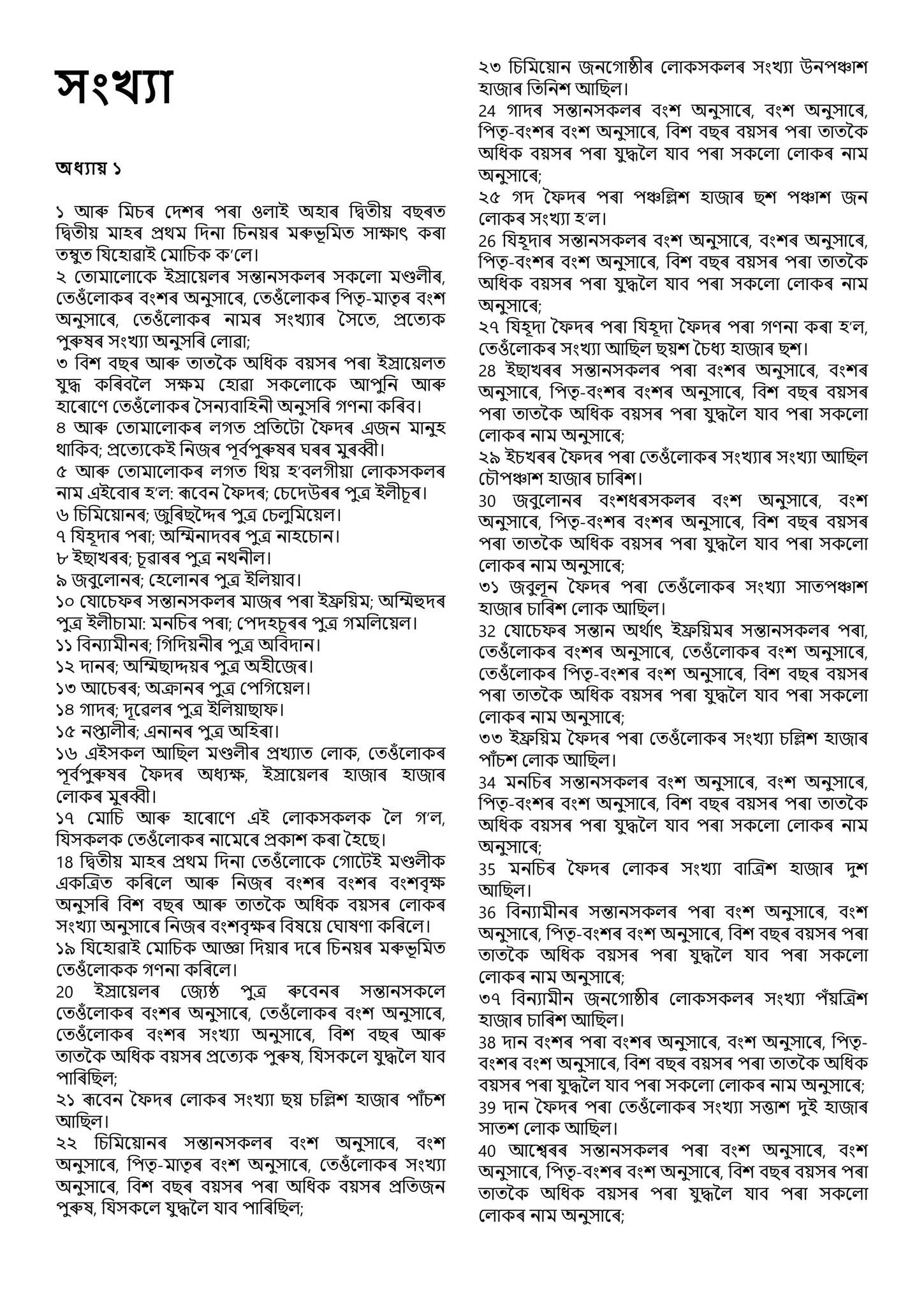 Assamese - The Book of Numbers by Filipino Tracts and Literature ...