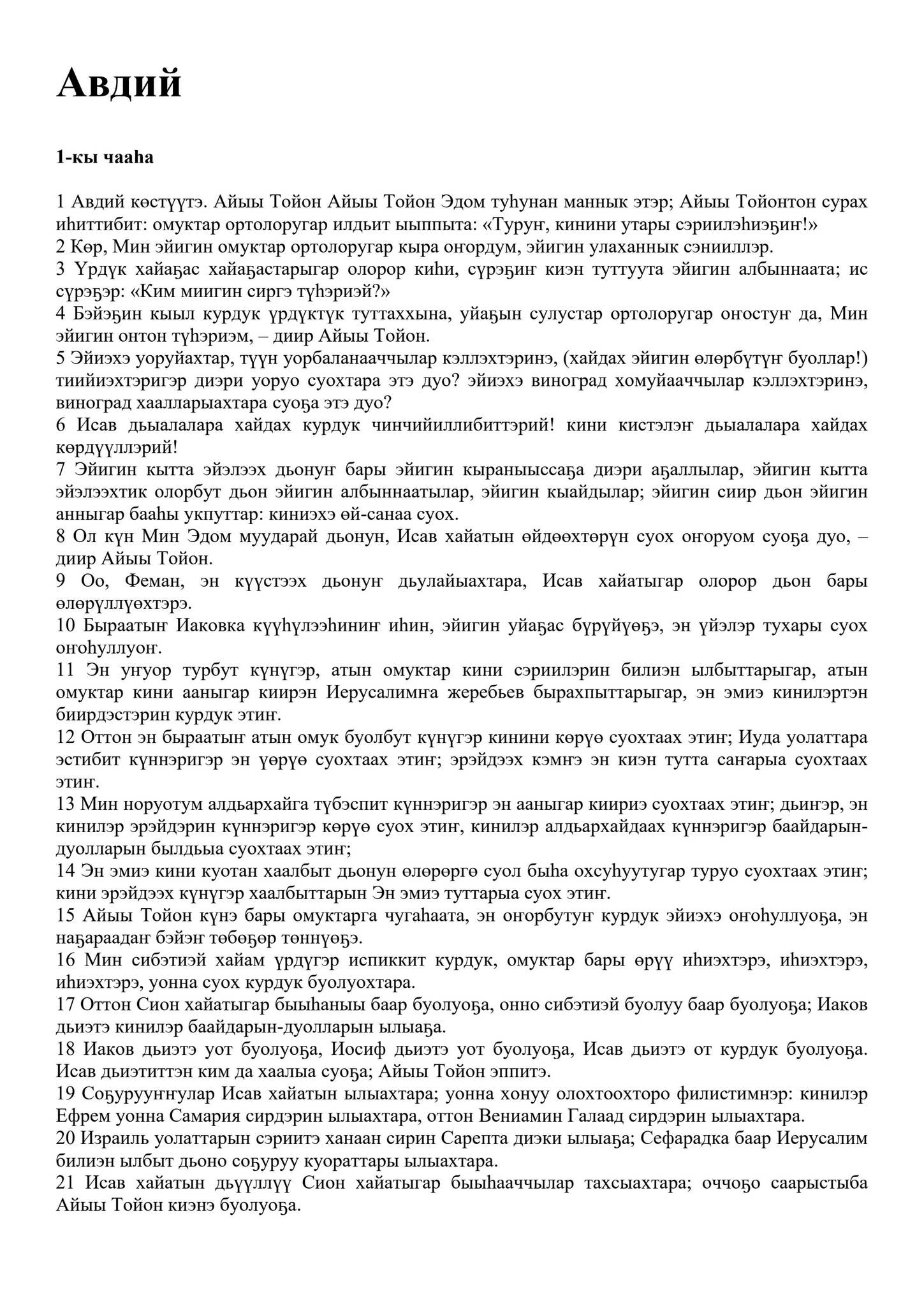 Yakut - The Book of the Prophet Obadiah by Filipino Tracts and ...