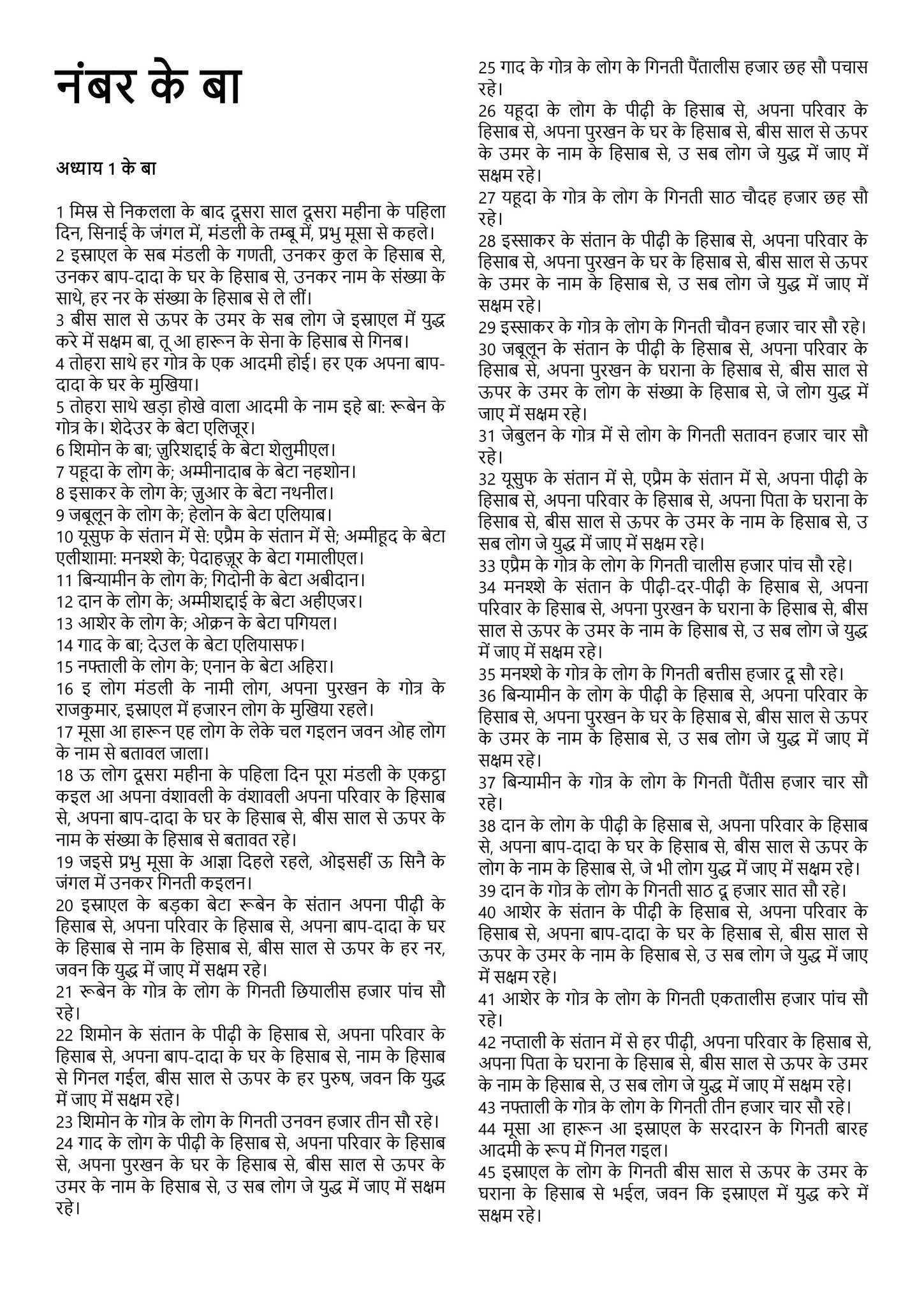 Bhojpuri - The Book of Numbers by Filipino Tracts and Literature ...