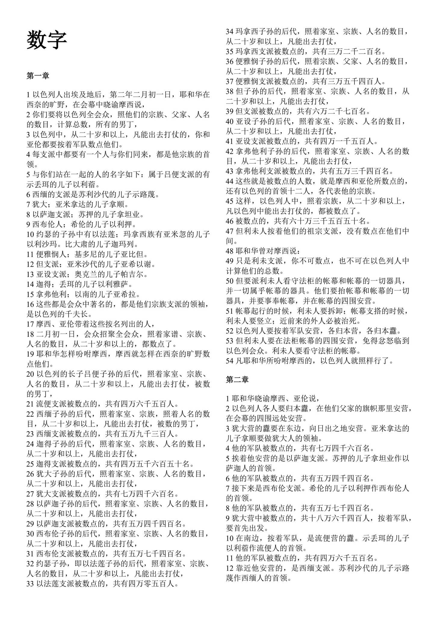 Chinese Simplified - The Book of Numbers by Filipino Tracts and ...