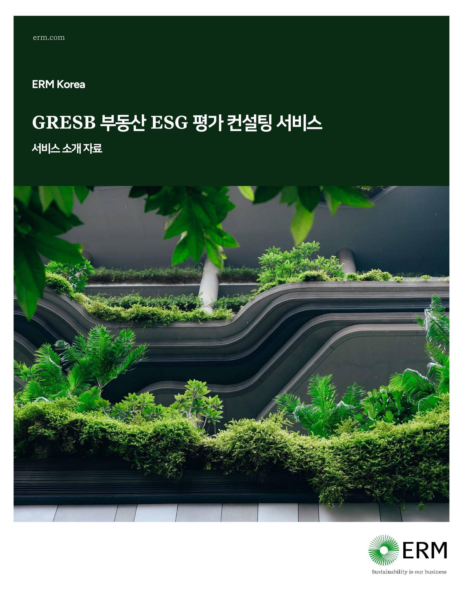 GRESB 부동산 ESG 평가 컨설팅 서비스 by ERM Korea - Issuu