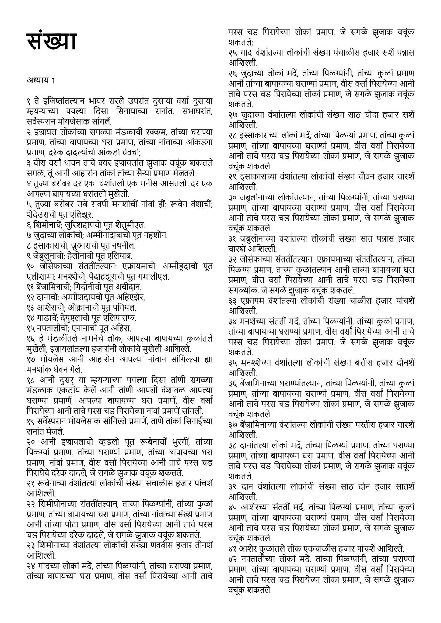 Konkani - The Book of Numbers by Filipino Tracts and Literature Society ...