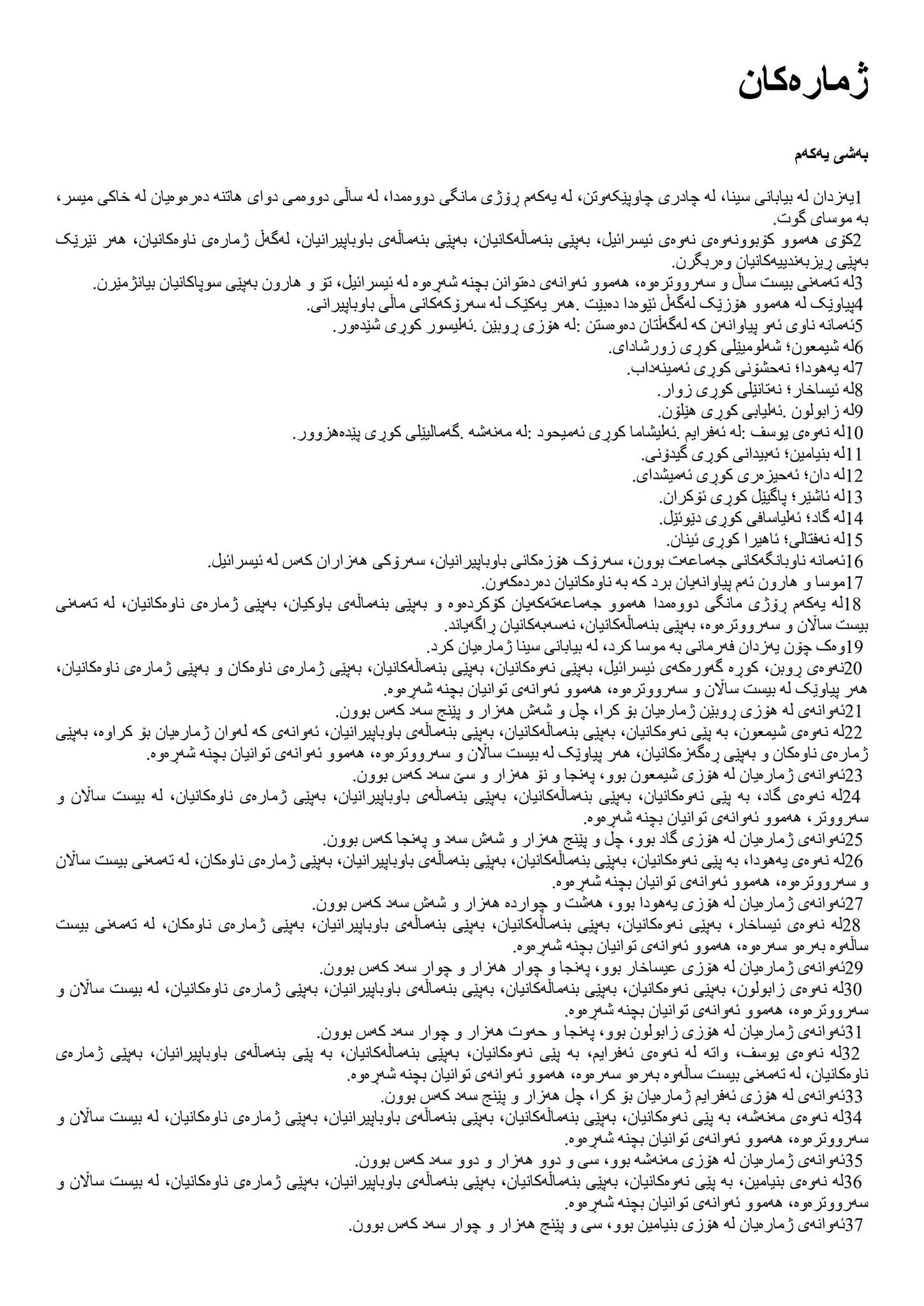 Kurdish Central Sorani - The Book of Numbers by Filipino Tracts and ...